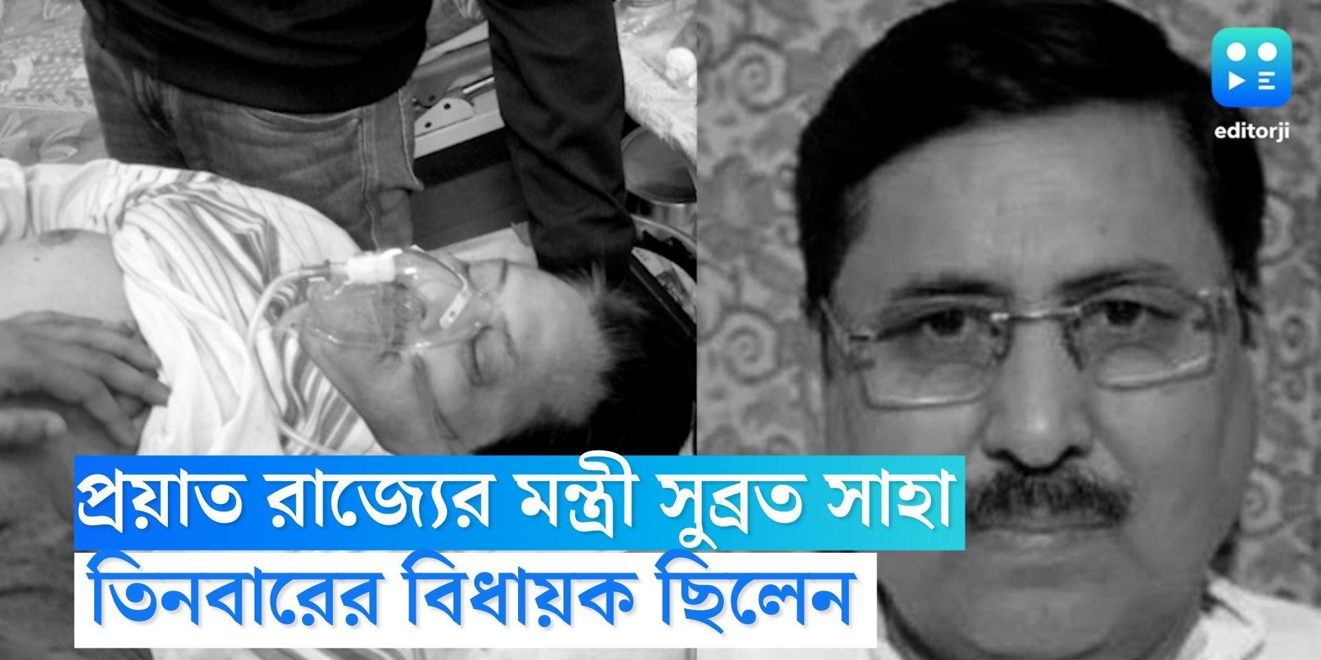 State Minister Subrata Saha Passes Away - Subrata Saha Passes Away ...