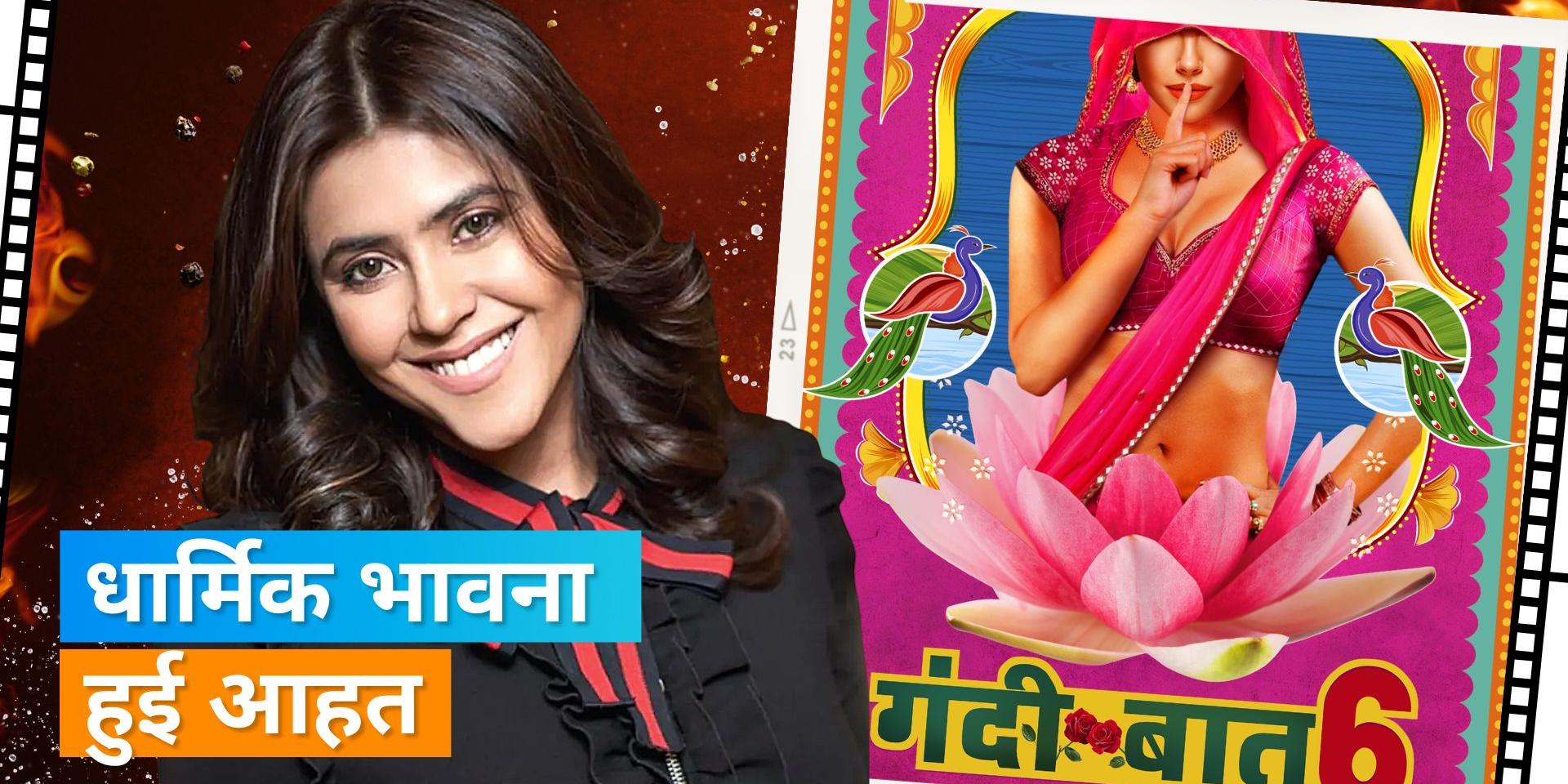 Gandi Baat Season 6 poster: Ekta Kapoor‘s web series riot, people ...