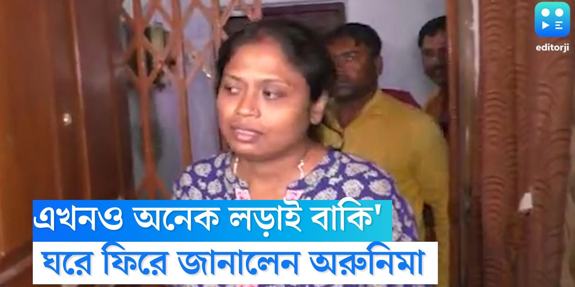 TET agitator Arunima Pal comes back home - TET agitator Arunima Pal: ‘এখনও অনেক লড়াই বাকি’, ঘরে ...