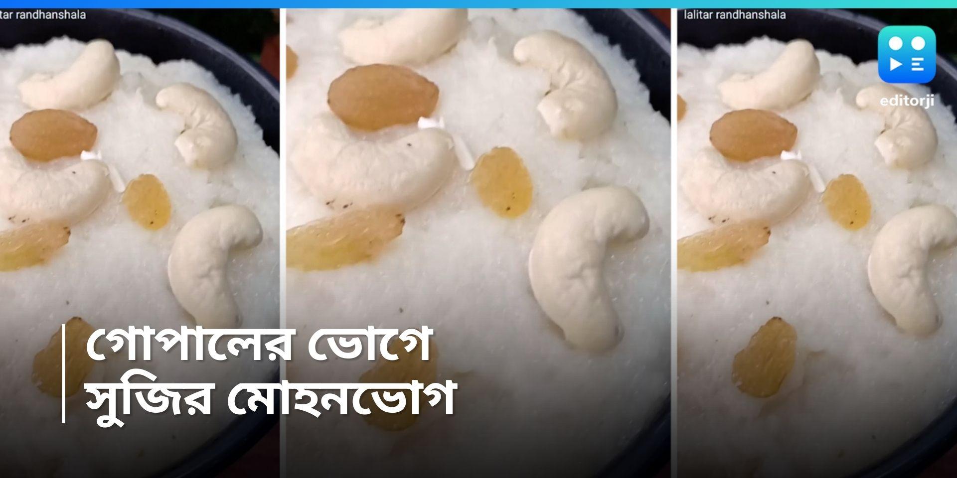 How to make Sujir Mohan Bhog for Janmastami - Janmastami-Sujir Mohon ...