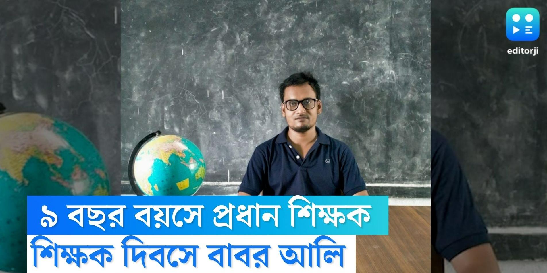 Worldʼs Youngest Headmaster Babar Ali : Know the journey of the youngest headmaster of the world ...