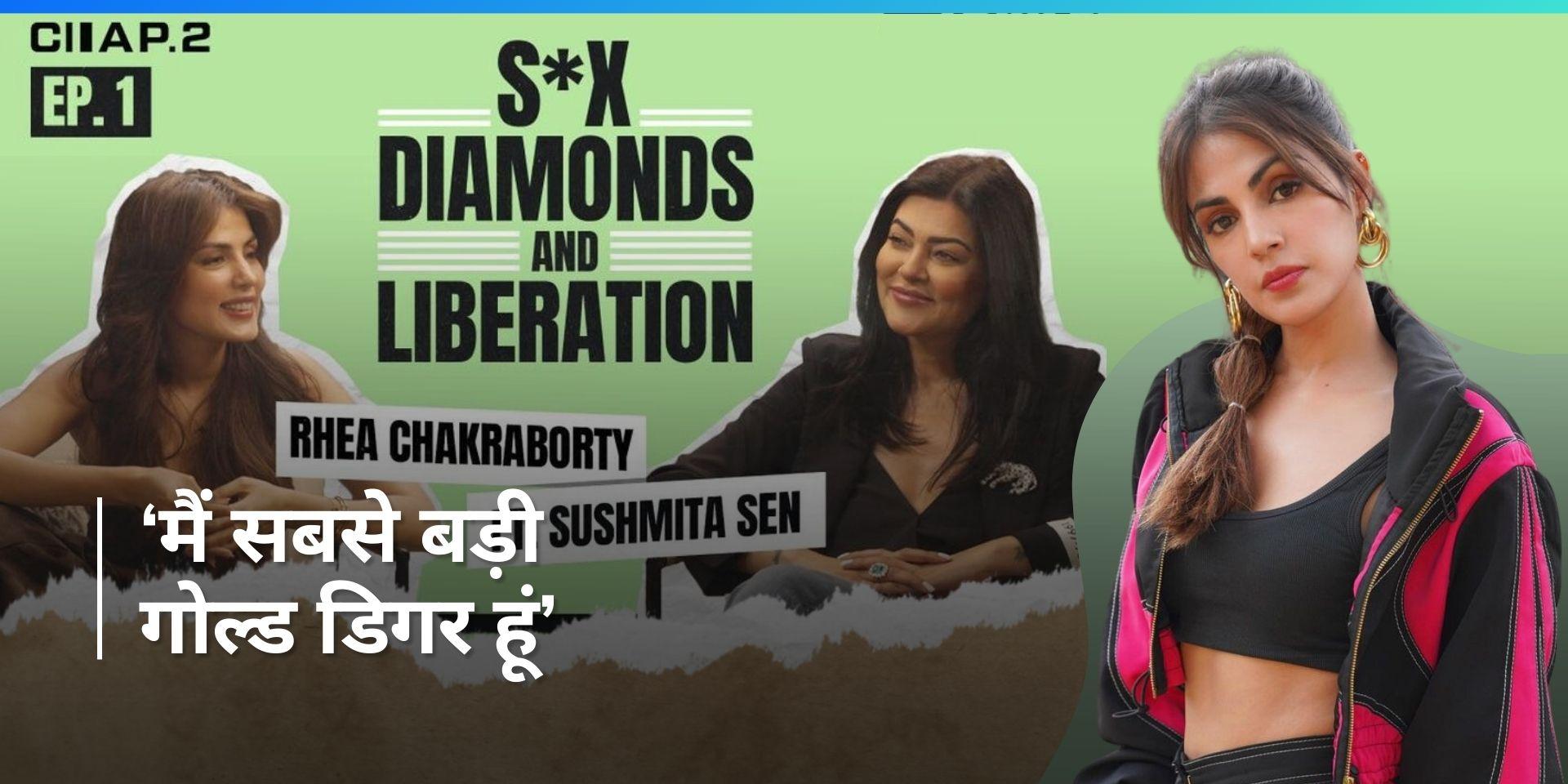 Rhea Chakraborty called herself a ‘big gold digger’, Sushmita Sen was ...