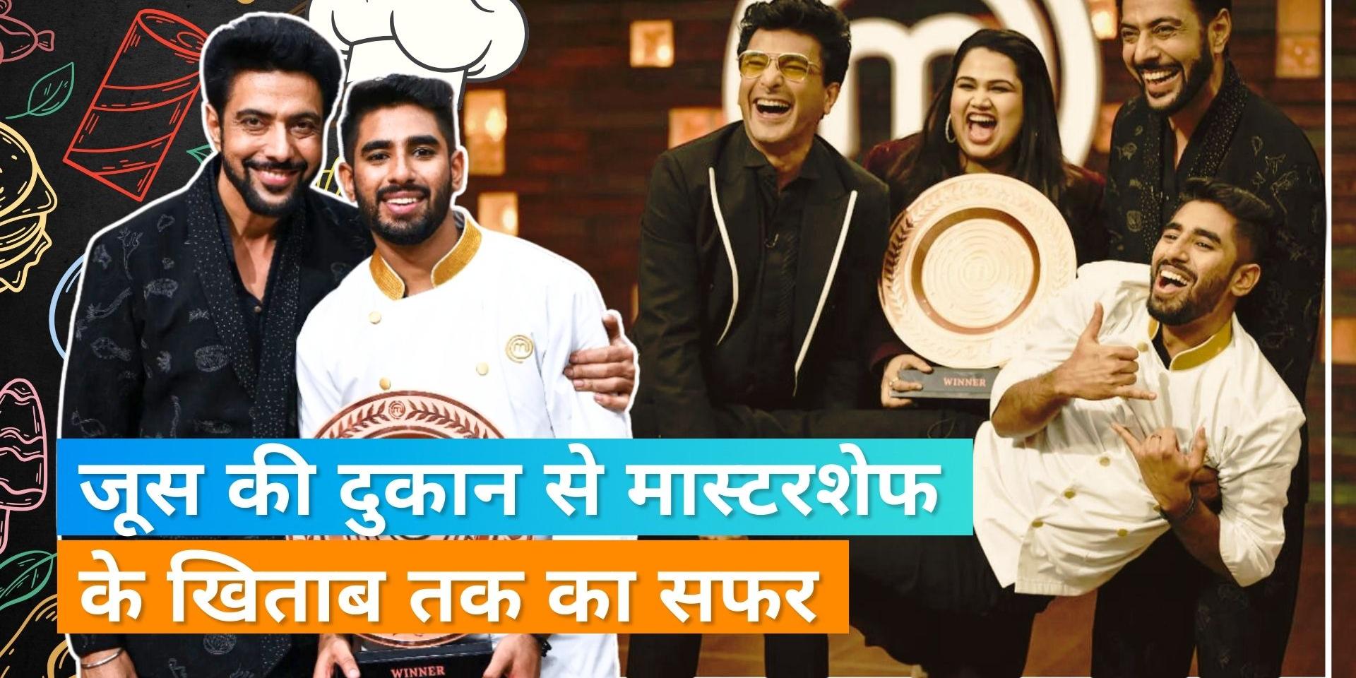 MasterChef India 8 Winner: Md. Ashiq is winner of MasterChef India ...