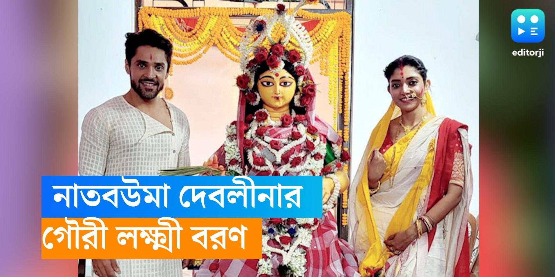 Devlina Kumar Shares photos of Laxmi Puja - Devlina Kumar: ‘নাতবউমার লক্ষ্মী’, গৌরী দেবীর আদলে ...