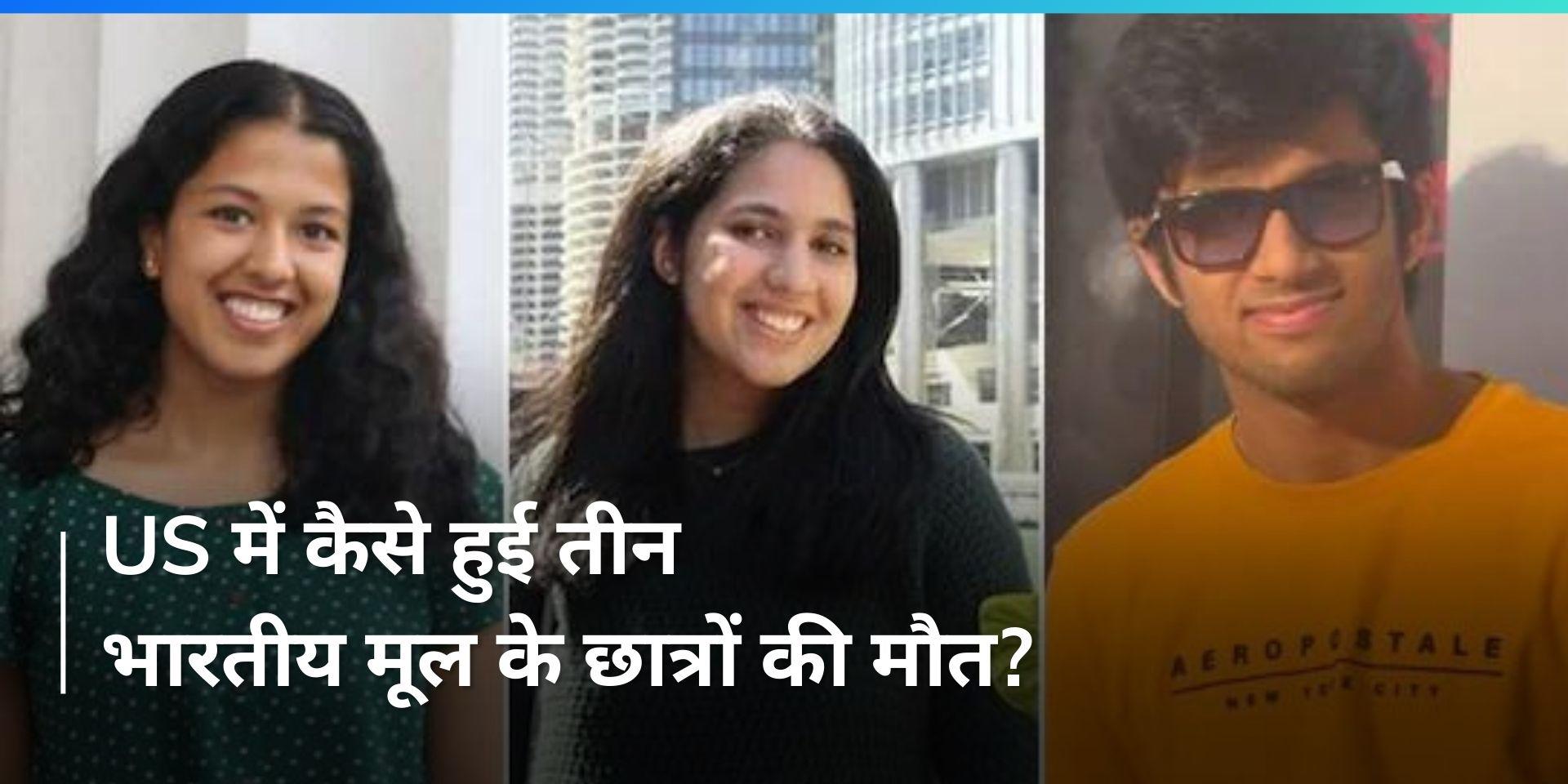 Horrific road accident in America, three students of Indian origin died - Indian Origin Students ...