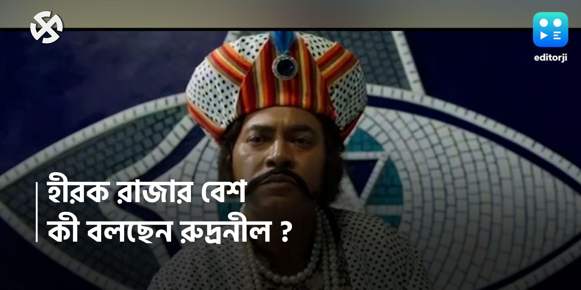 Loksabha Election 2024 : Rudranil Ghosh shares a video in Hirak Raja‘s ...