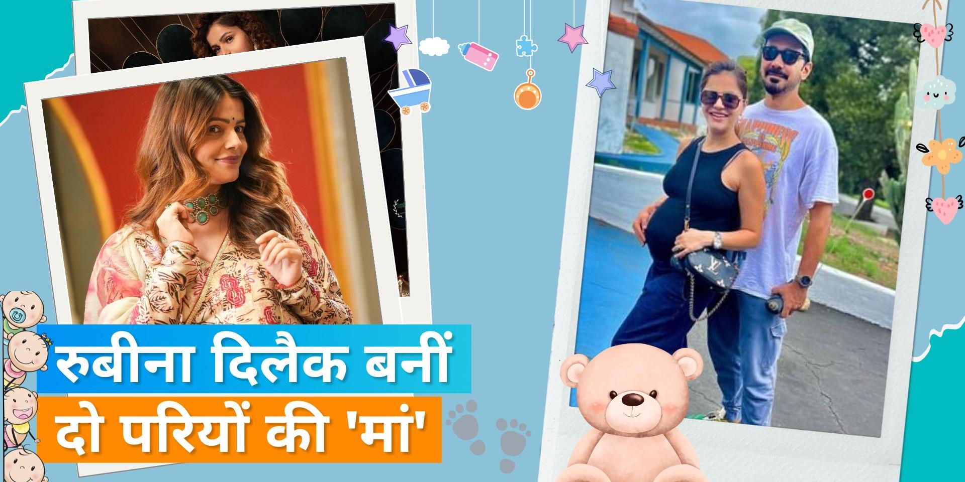 Happiness came to TV actress Rubina Dilaik‘s house, she became the ...