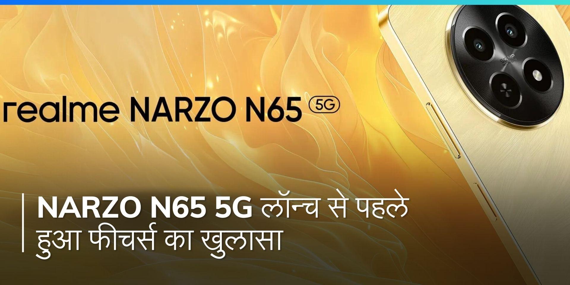 Realme Narzo N65 5G specifications teased: This 5G smartphone has become popular even before its ...