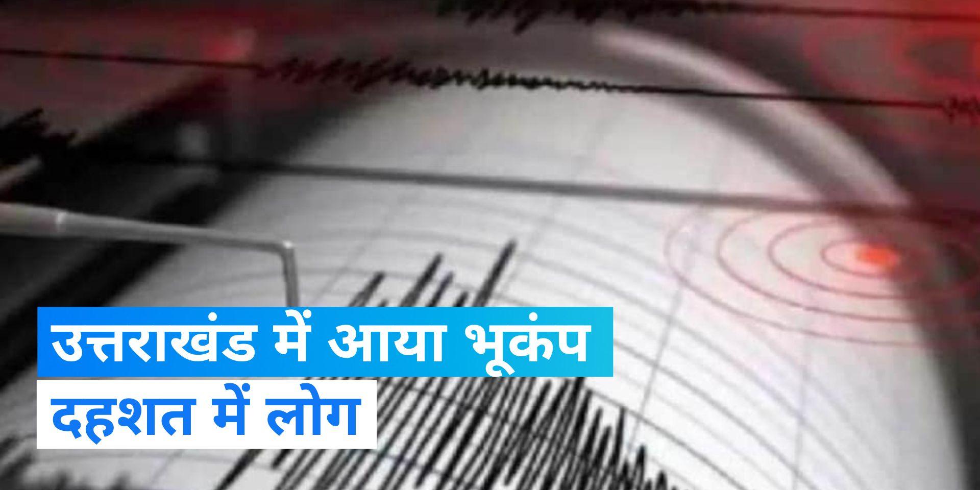 Uttarakhand news: Earthquake hits again in Uttarakhand, magnitude 3.8 ...