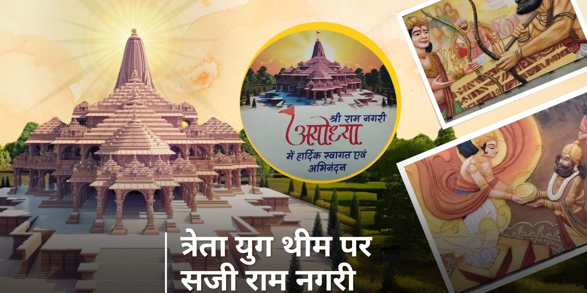 Ayodhya Ram Mandir: Ayodhya is being decorated with Treta Yug theme for ...