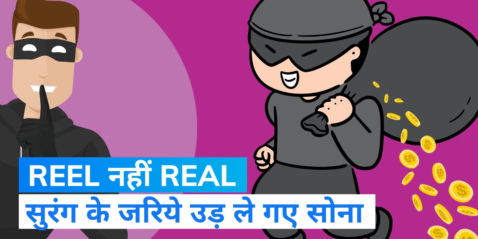 Bank Thief: Thieves made 8 feet long tunnel, took away so many crores ...