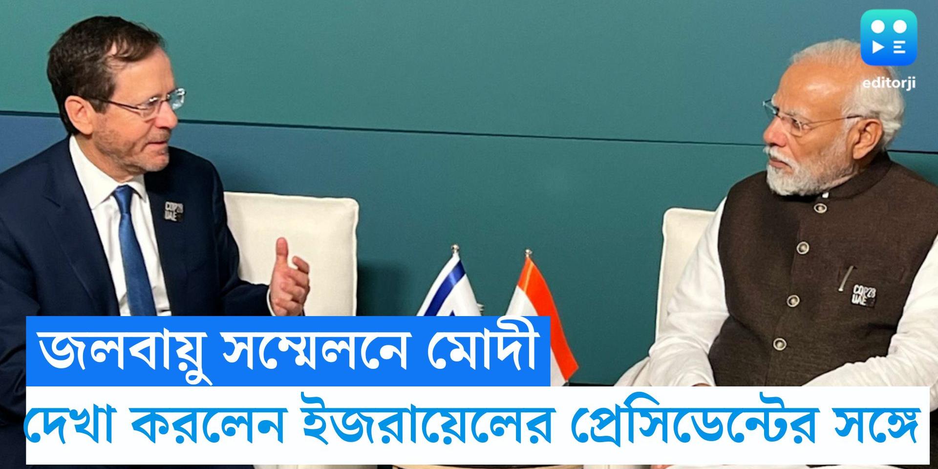 PM Narendra Modi meets Israeli President at COP 28, calls for early ...