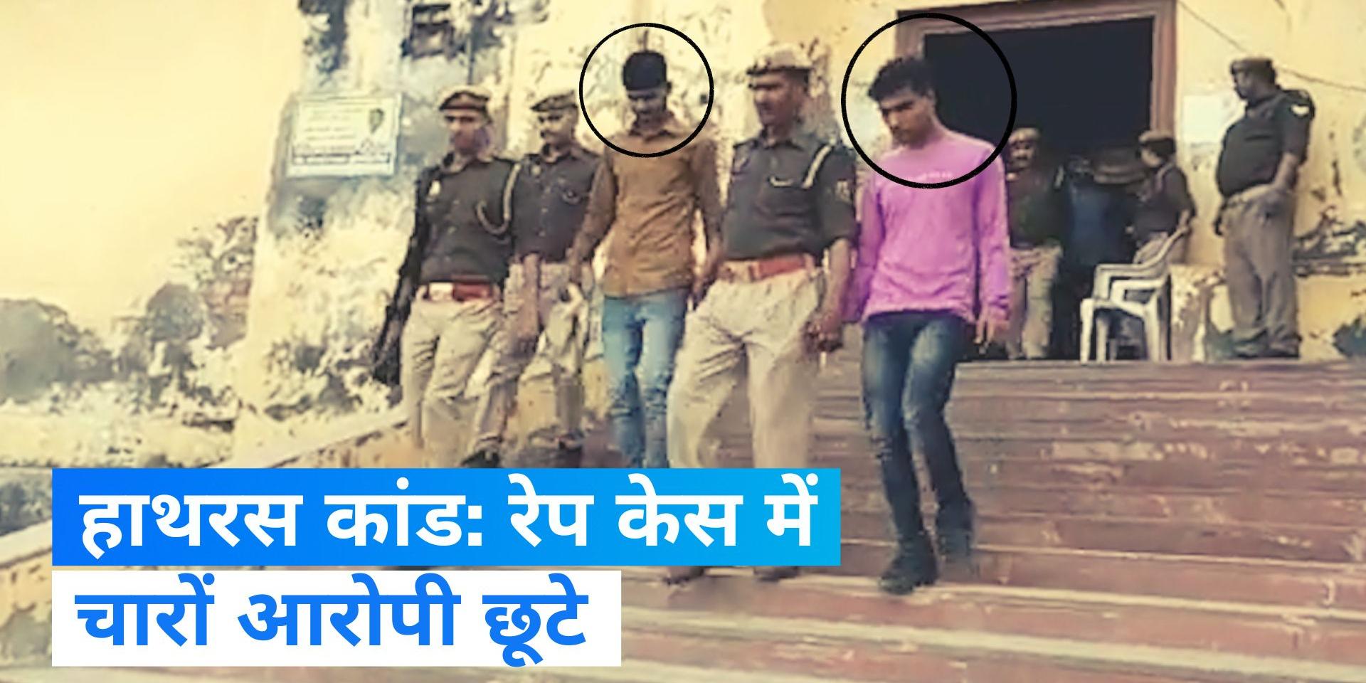 2020 Hathras Gang Rape All four accused proved innocent in Hathras race ...