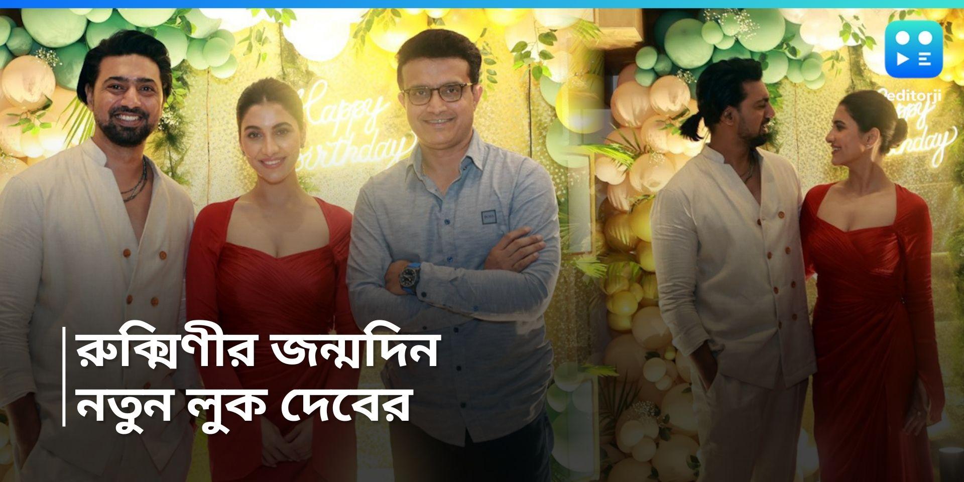 Dev shares pictures of birthday party of Rukmini Maitra - Dev-Rukmini ...