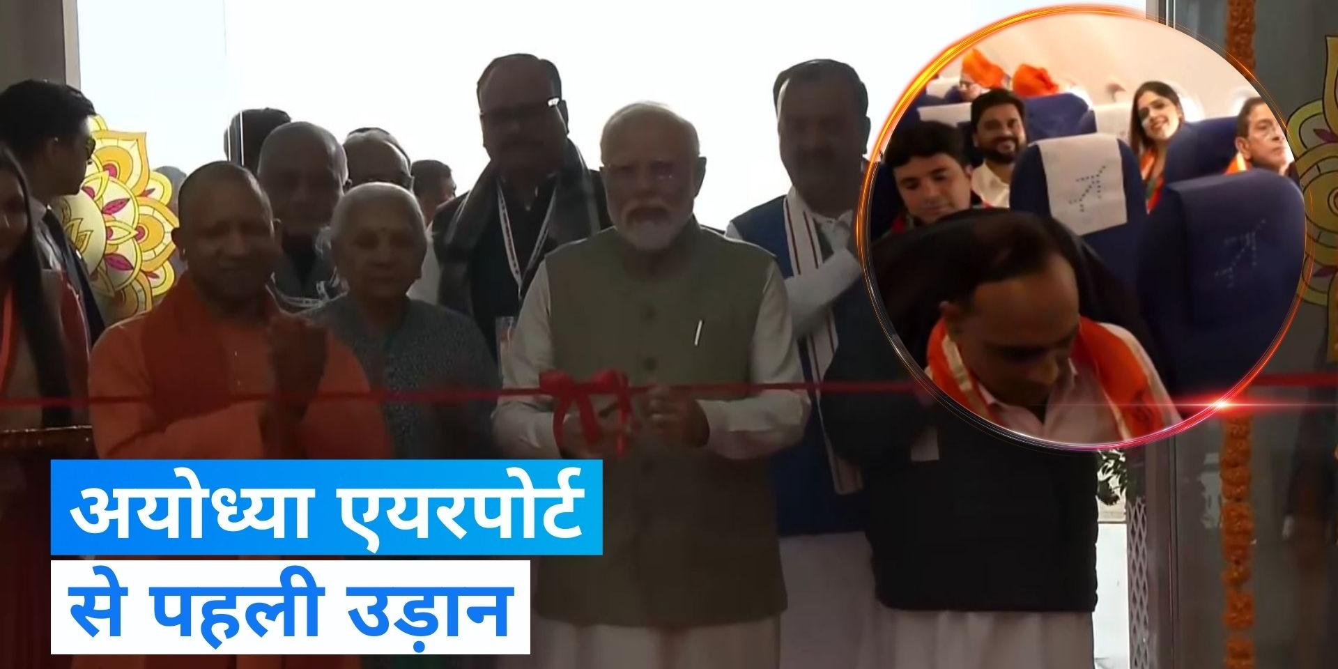 Ayodhya Airport Inauguration: PM Modi inaugurated Ayodhya Airport - Ayodhya Airport Inauguration ...