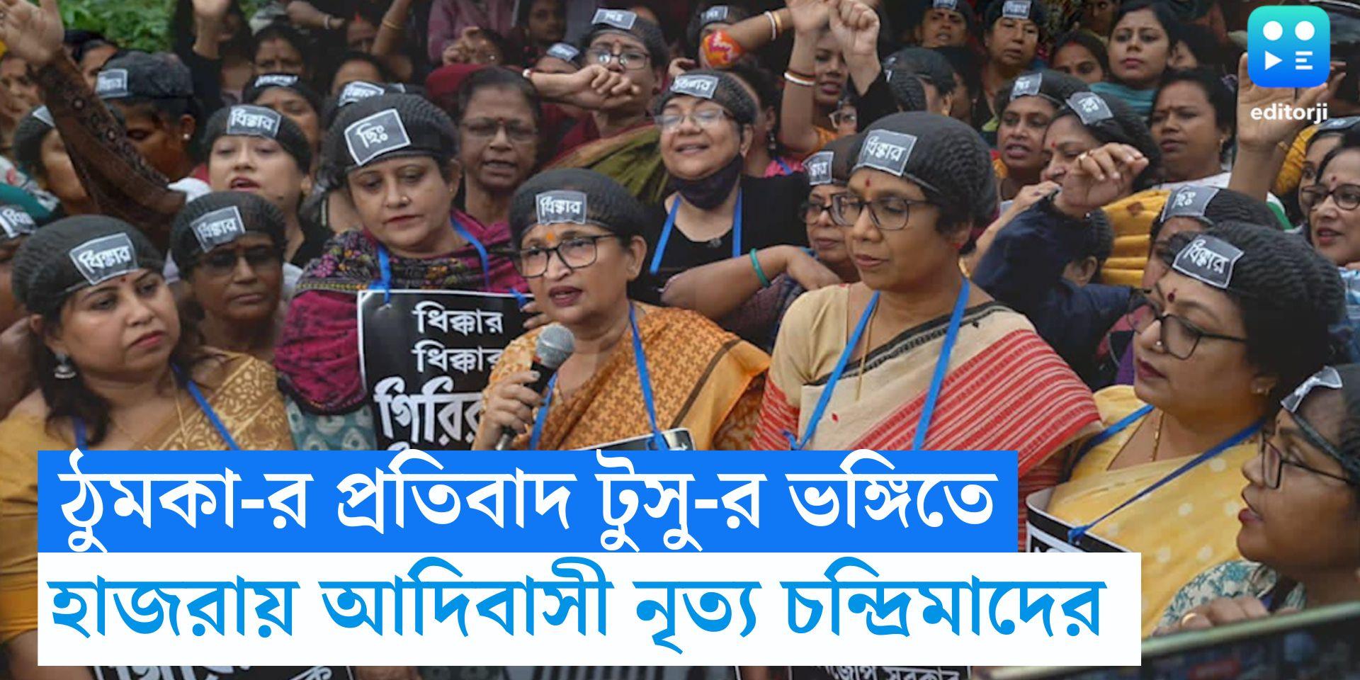 Chandrima Bhattacharya and Sashi Panja protest with dance against ...