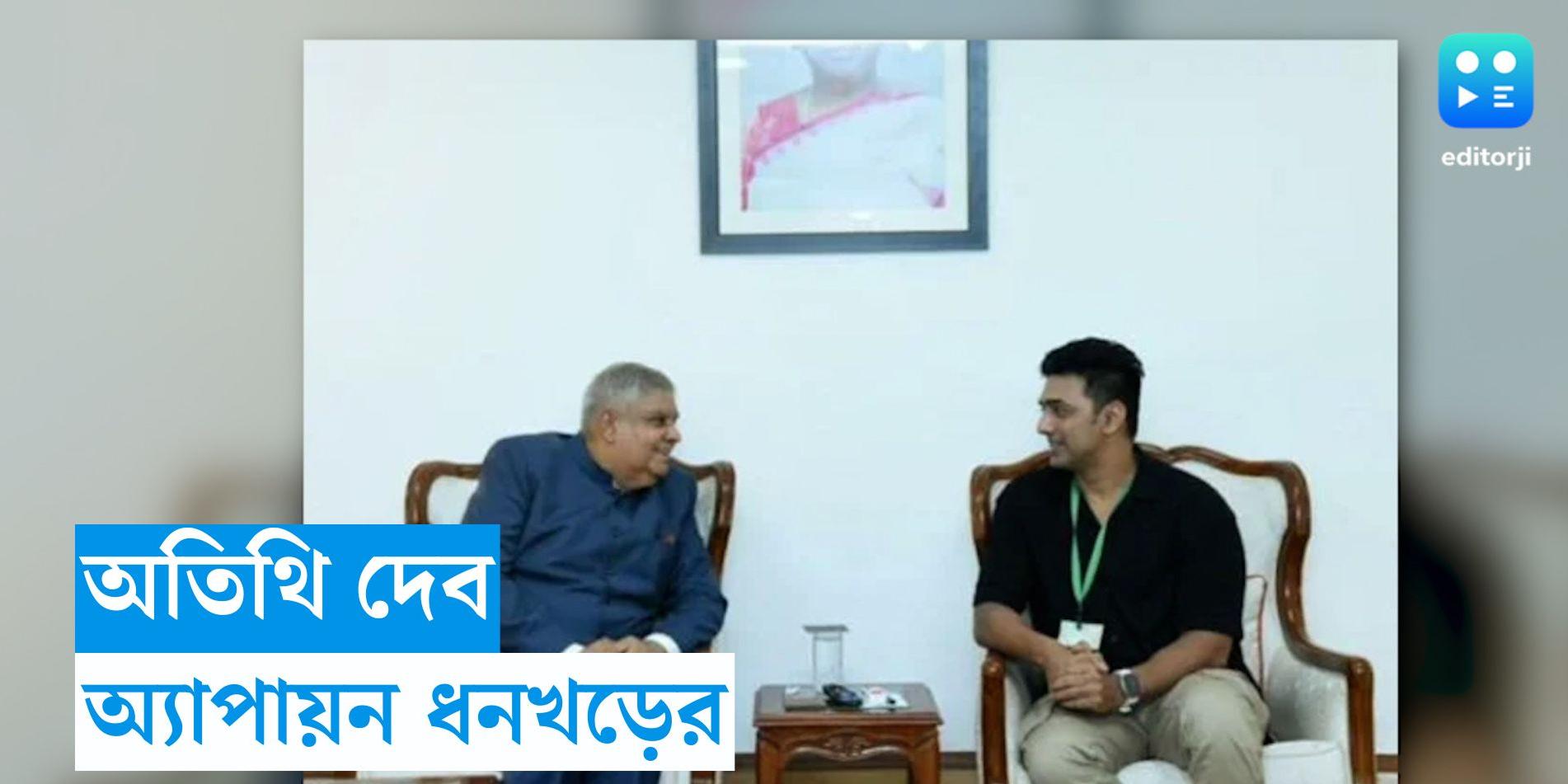 Jagdeep Dhankhar and dev meets in parliament - Dev-Dhankhar meeting ...