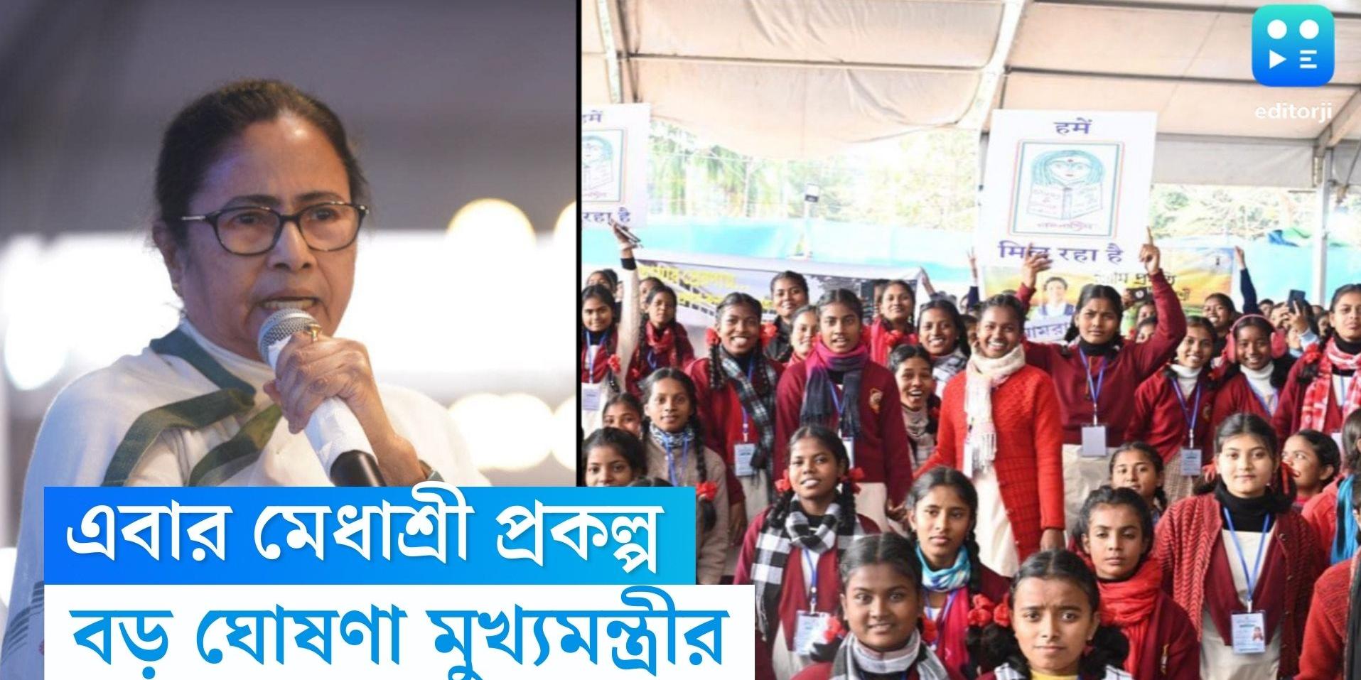 CM Mamata Banerjee Announced Medhasree Project for OBC Students in ...