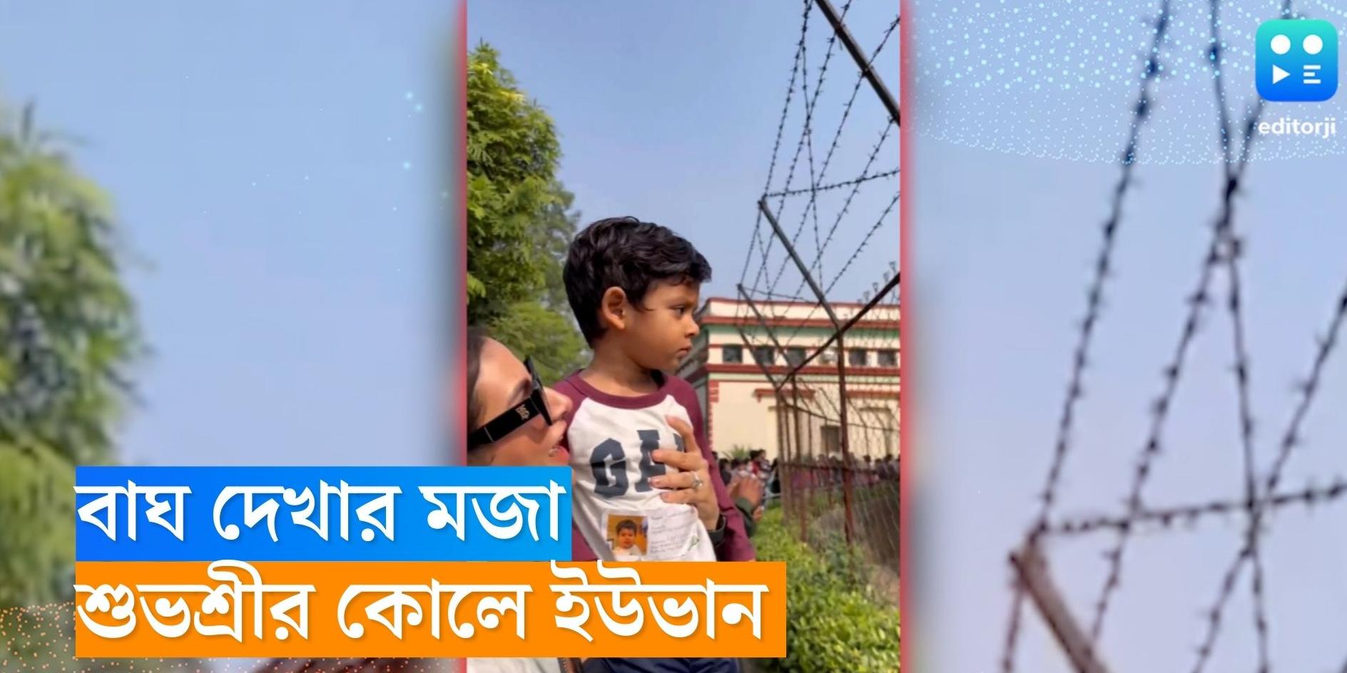 Subhashree Ganguly visits Alipore Zoo with son Yuvaan, shares video - Subhashree-Yuvaan: ছেলেকে ...
