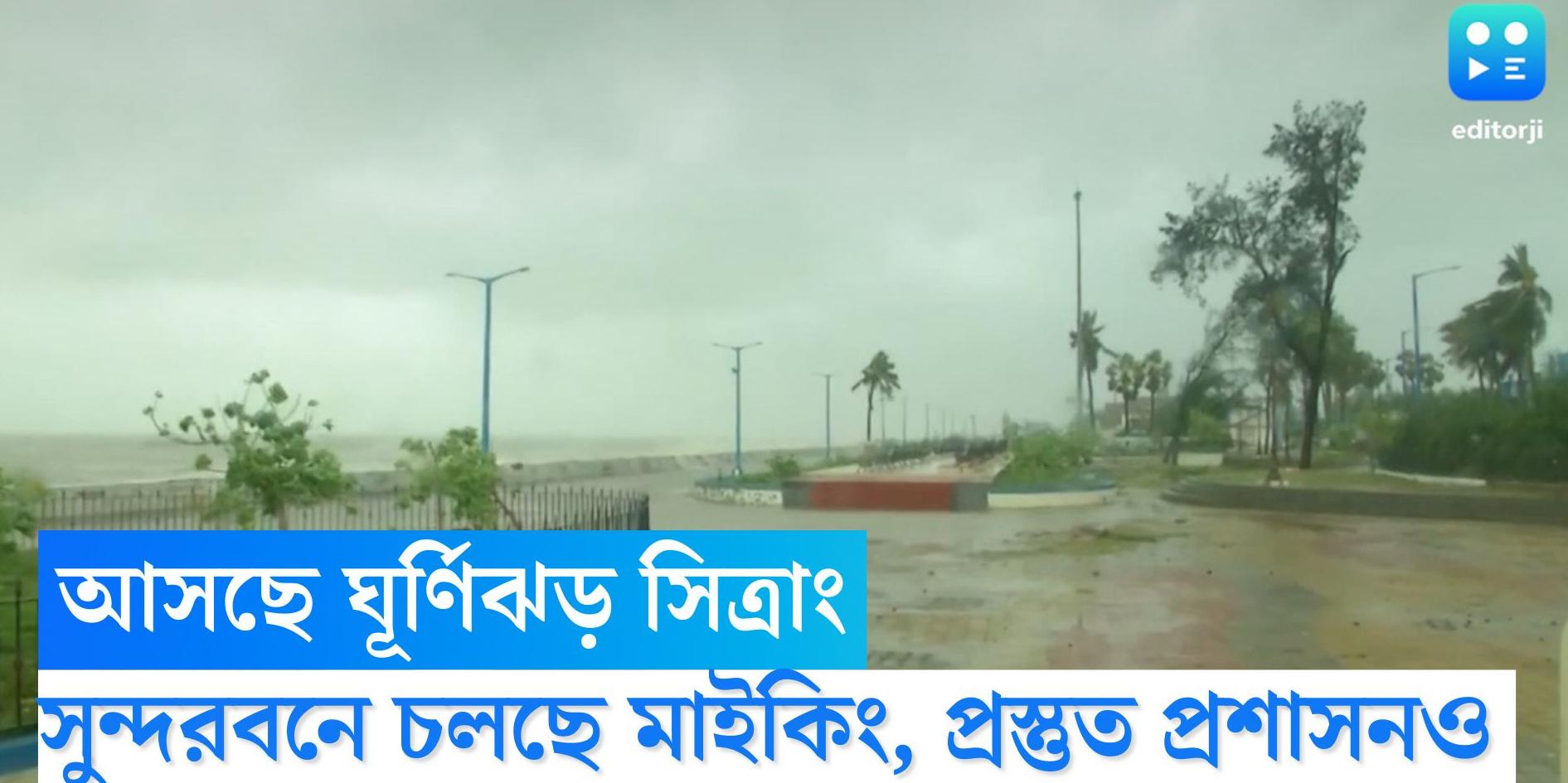 Disaster response work is going on in Sundarban before coming cyclone ...