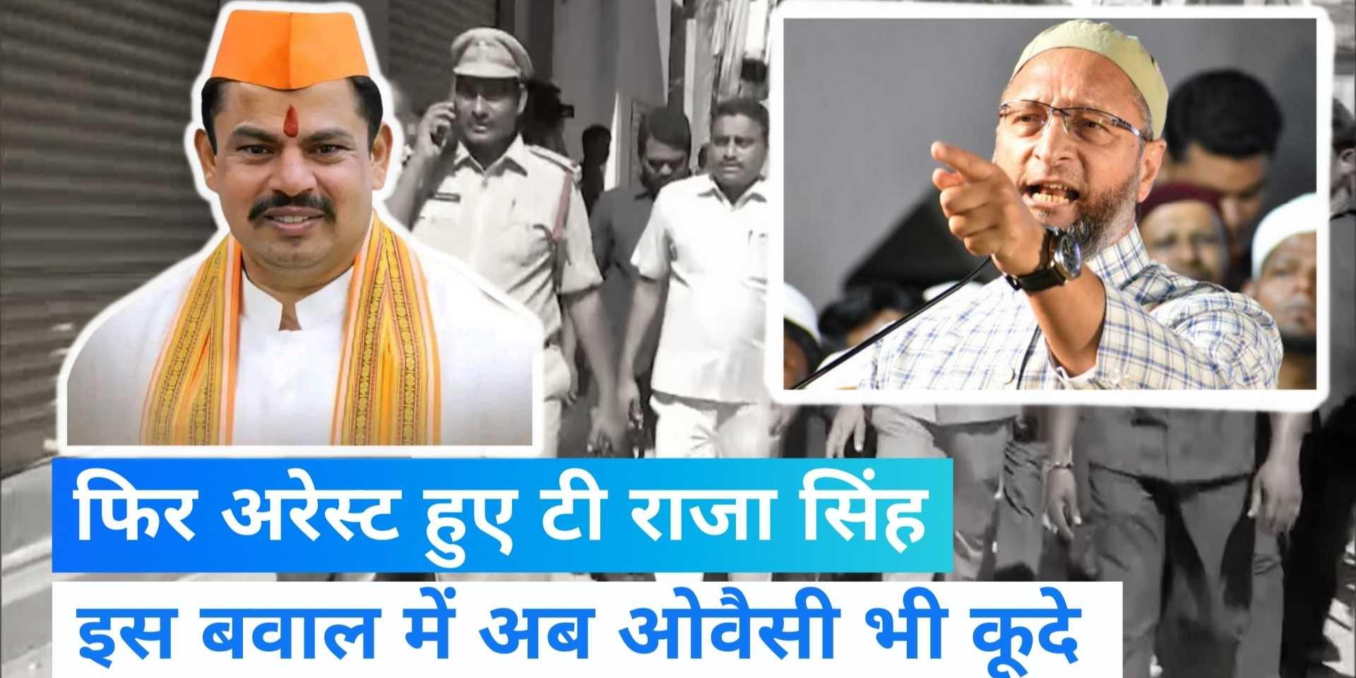 T raja singh arrested in hyderabad police action on suspended BJP MLA after controversial remark ...