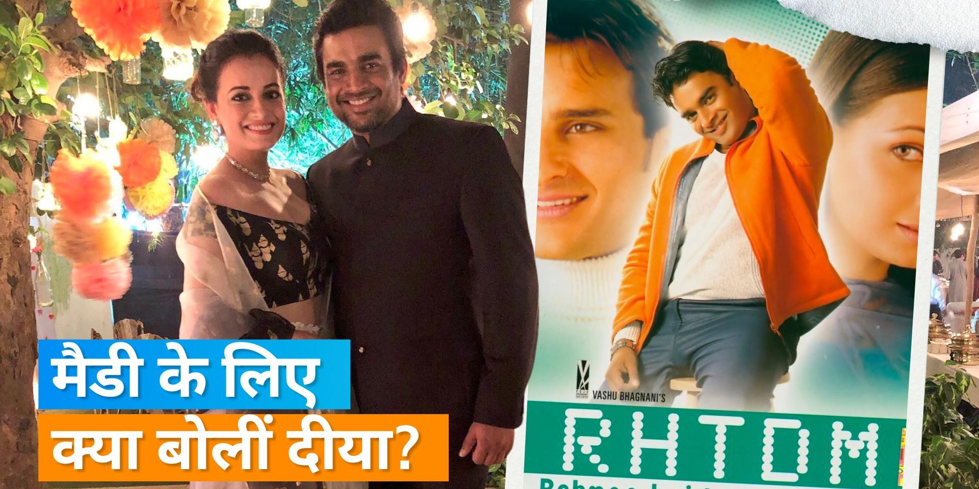 Dia Mirza: Actress Dia still feels emotional with the character of Maddy in the film ‘Rehnaa Hai ...