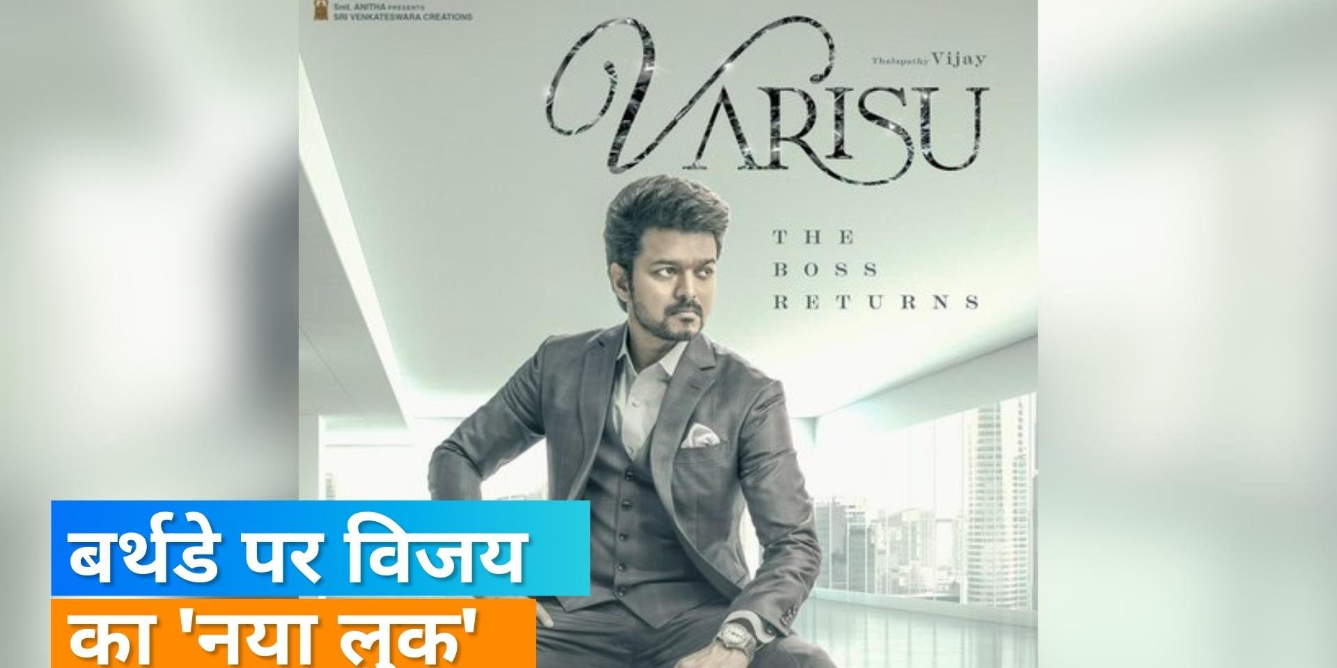 First look out of Vijay Thalapathy‘s film Varisu, the actor shared the ...