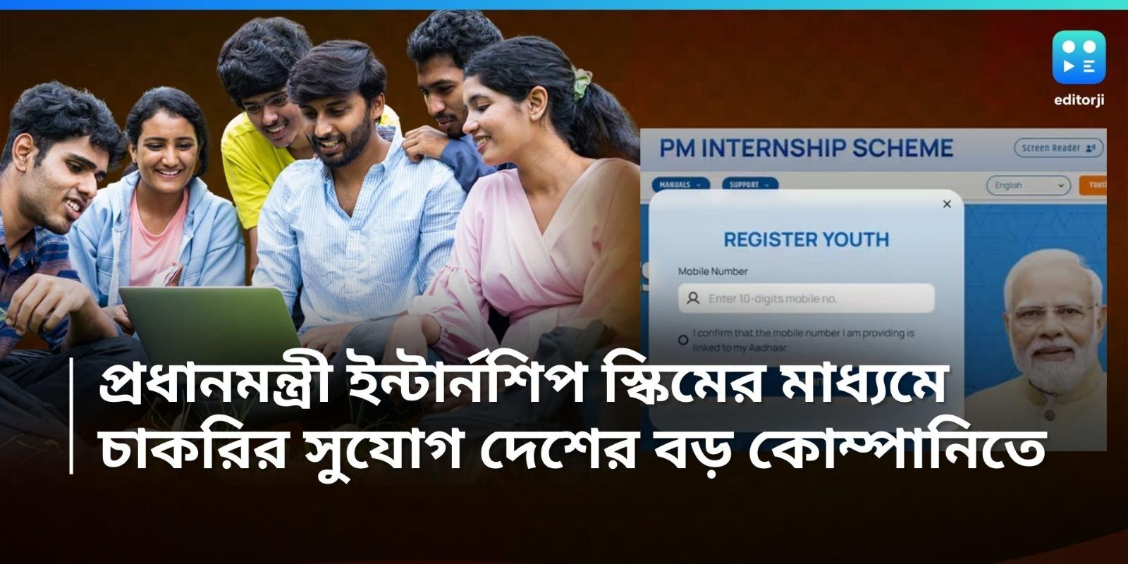 PM Internship Scheme 2024 click to know the details - PM Internship ...