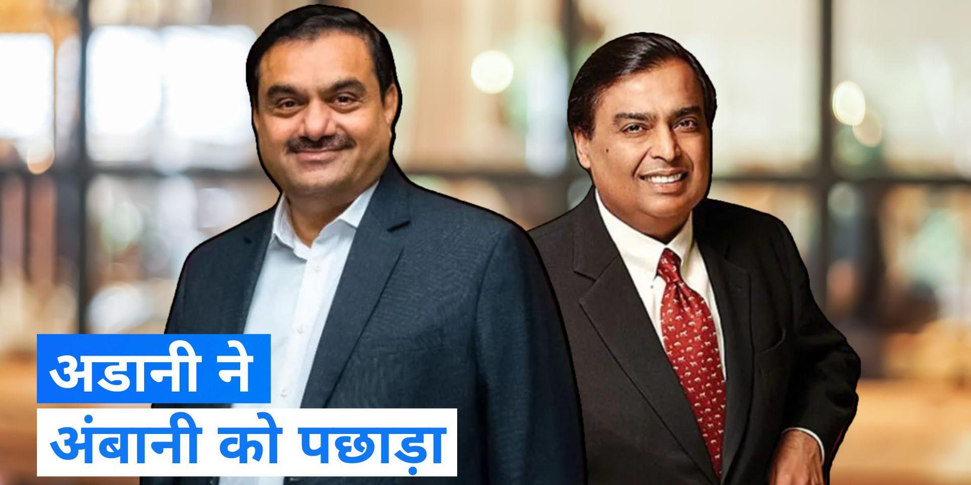 Richest Indian - Adani vs Ambani: Gautam Adani again ahead of Mukesh Ambani in the race of ...