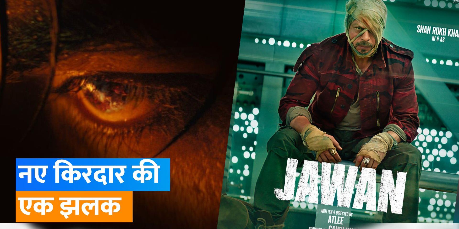 Jawan New Poster: The new poster of ‘Jawan’ increased the suspense, a ...