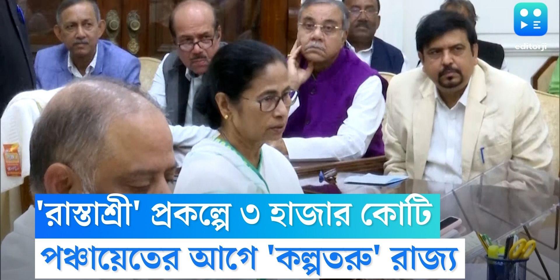 West Bengal Govt. has announced Rastashree Project for rupees 3 thousand crore allocation in ...