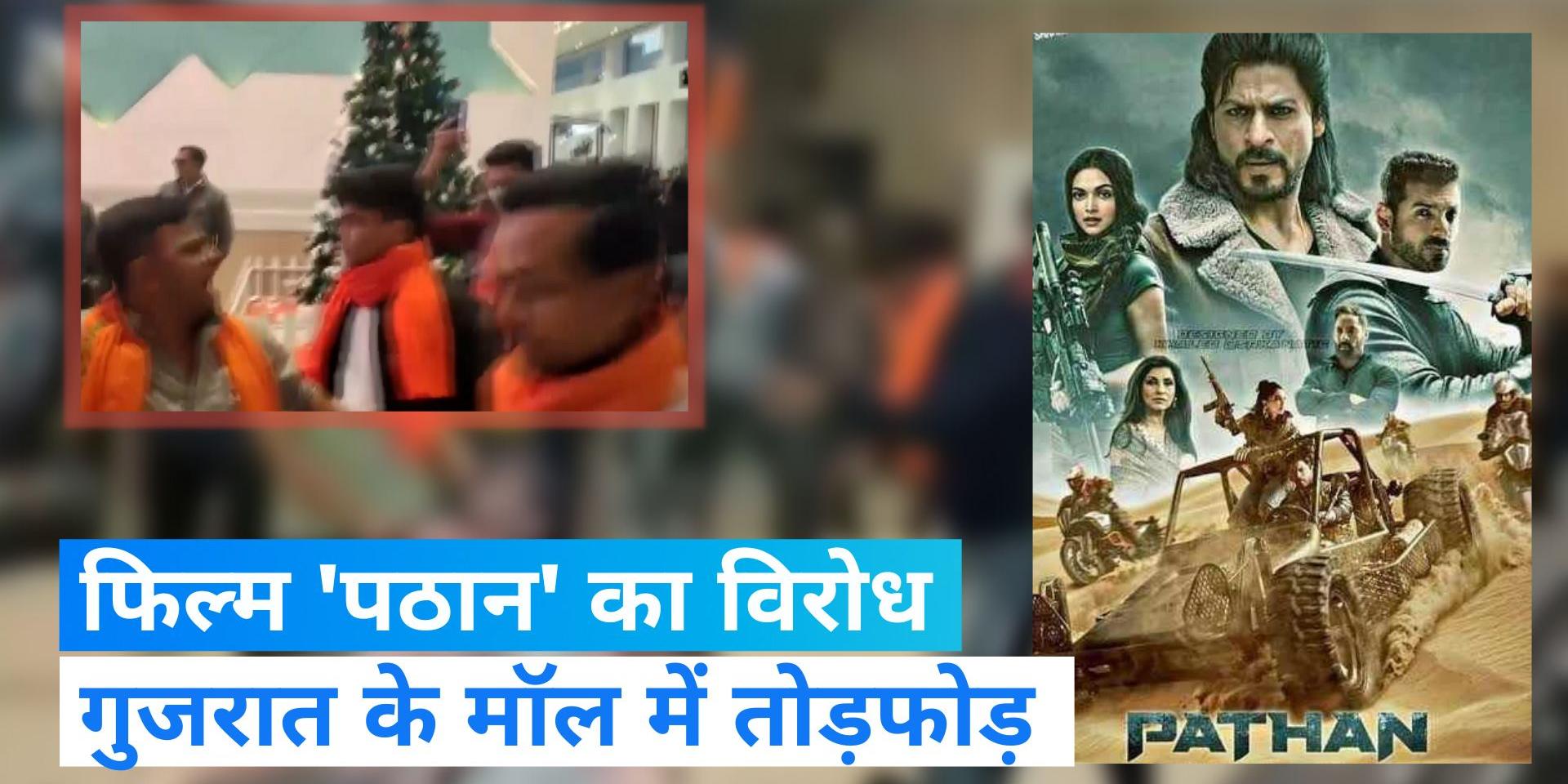 Gujarat mall vandalized, Hindu organizations protesting film ‘Pathan ...