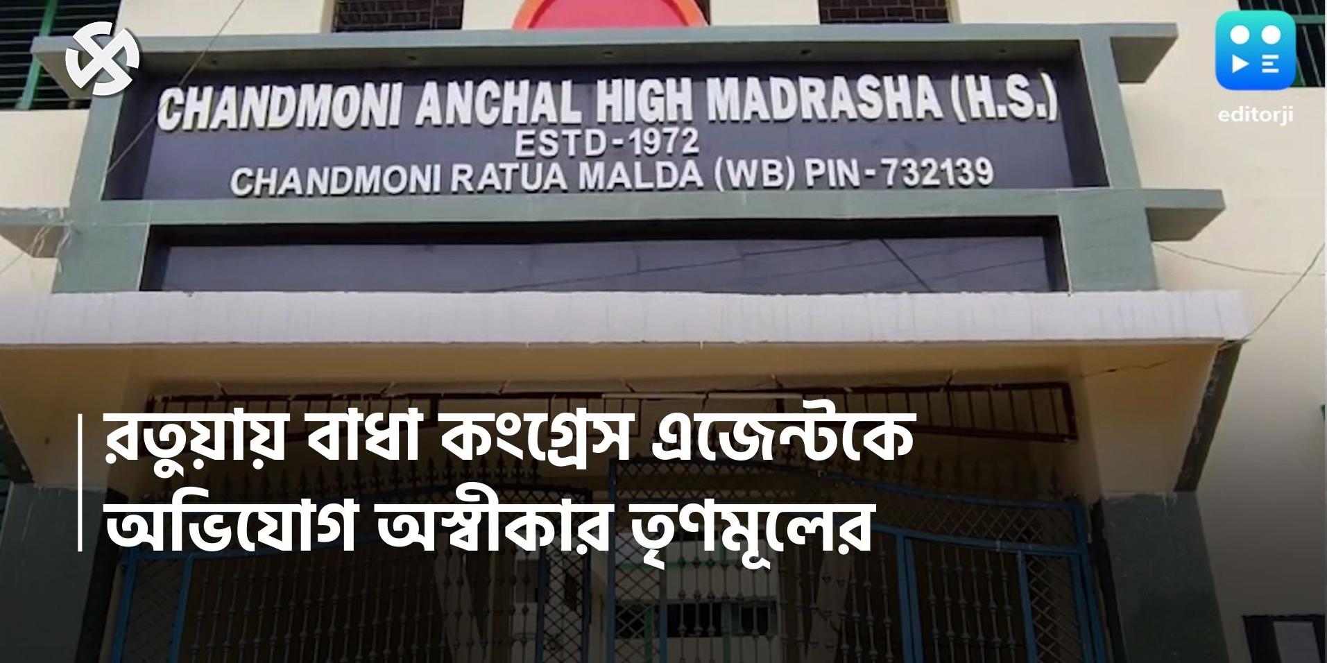 Congress Alleges against TMC at Ratua in Malda - Loksabha Election 2024 ...