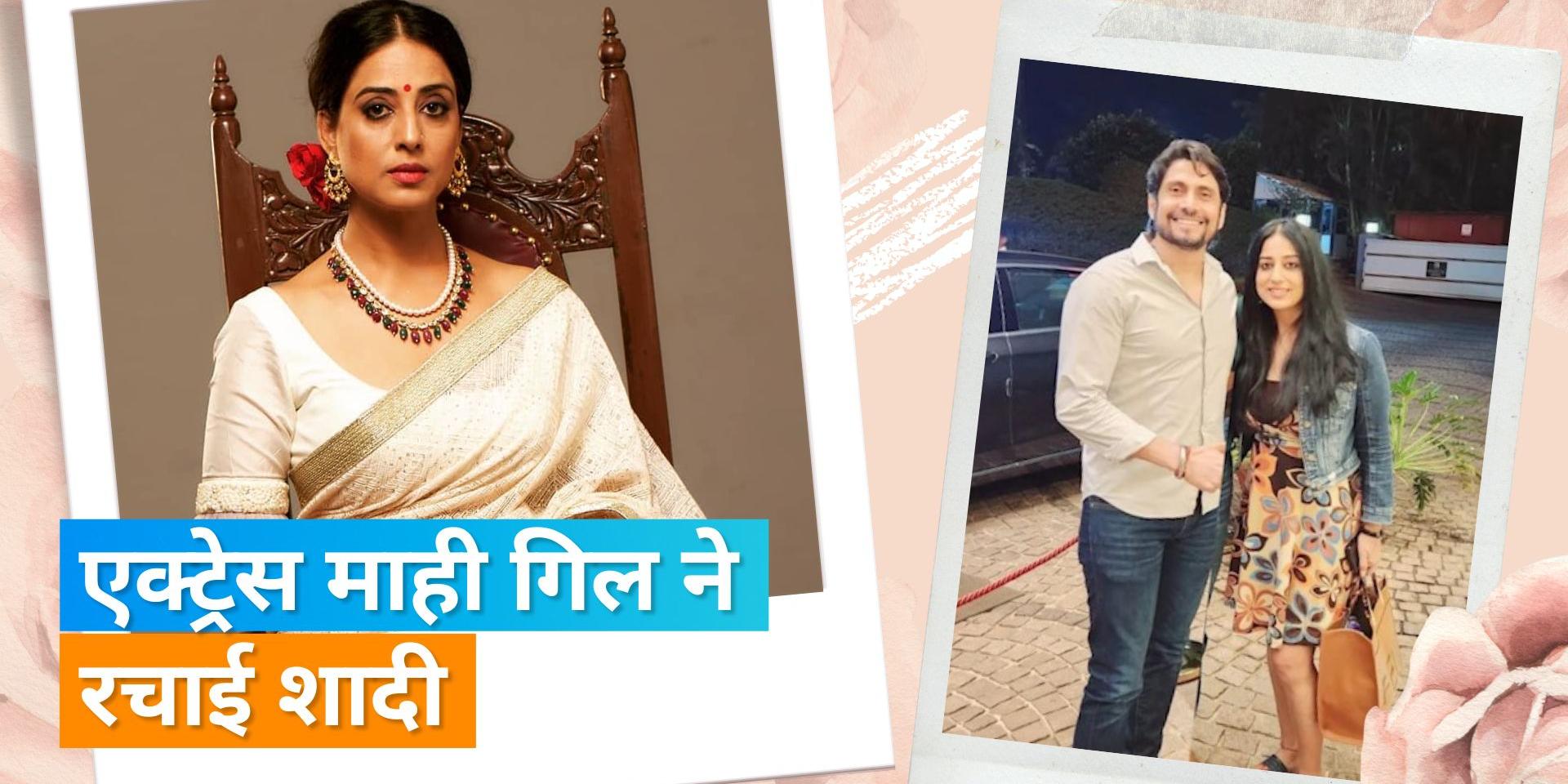 Mahie Gill secretly married her co-actor Ravi Kesar, the actress has a ...