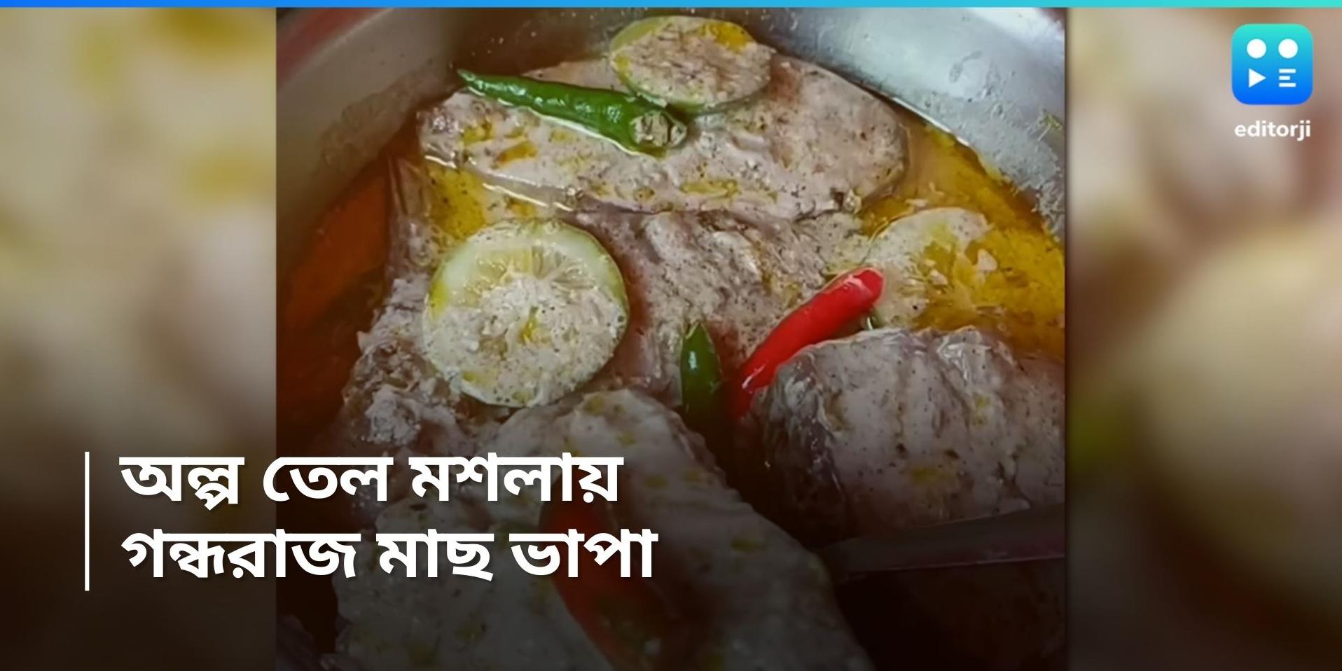 Gondhoraj Mach Bhapa Recipe click to know the details - Gondhoraj Mach ...