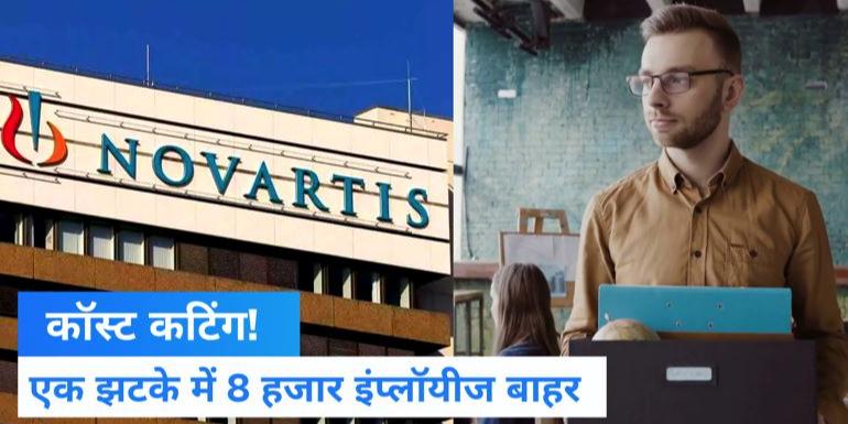 Novartis Lay-Off: Swiss pharma company Novartis laid off 8000 employees ...