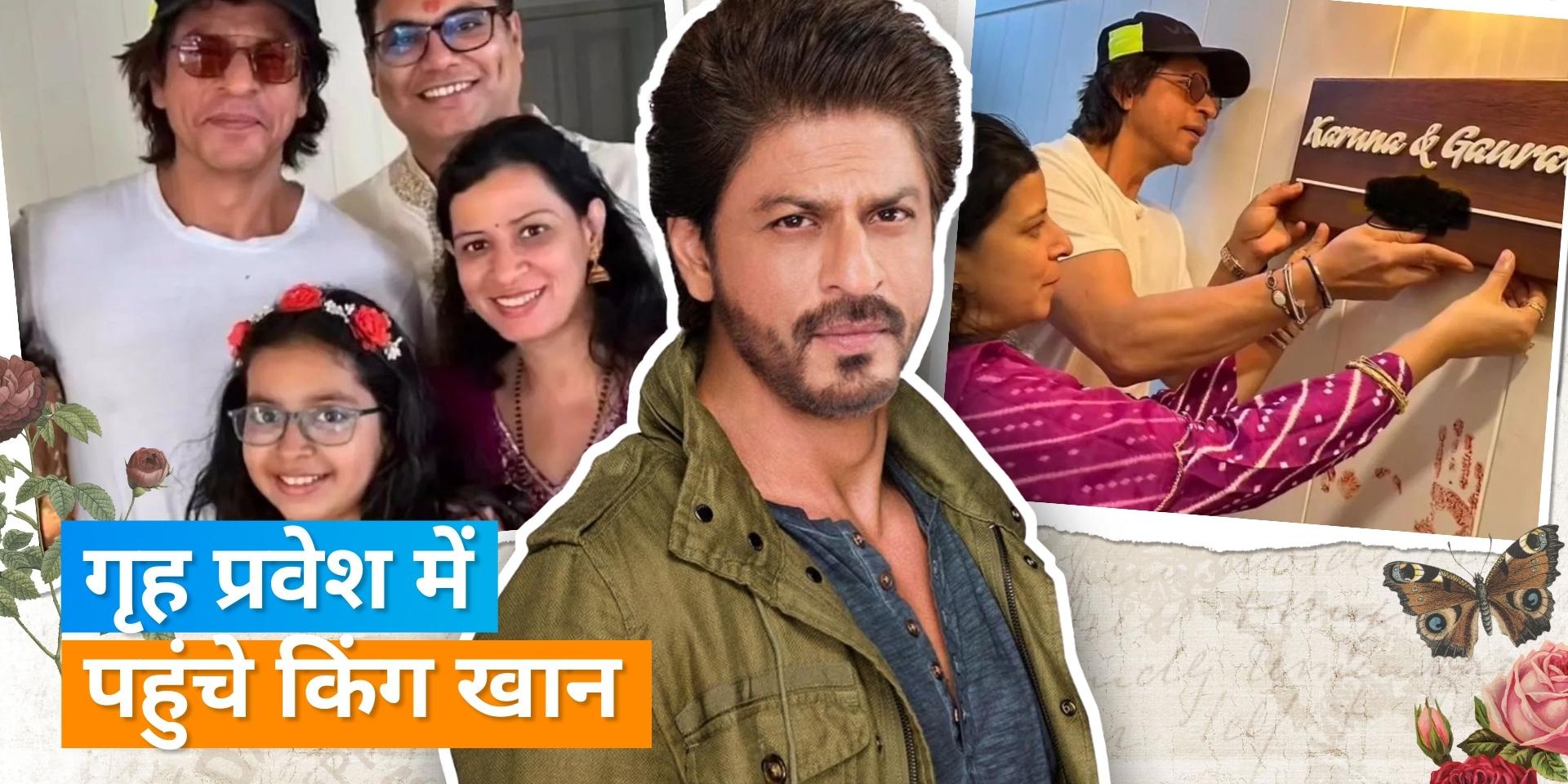 Shahrukh Khan attended the housewarming ceremony of Red Chillies COO Gaurav Verma, installed the ...