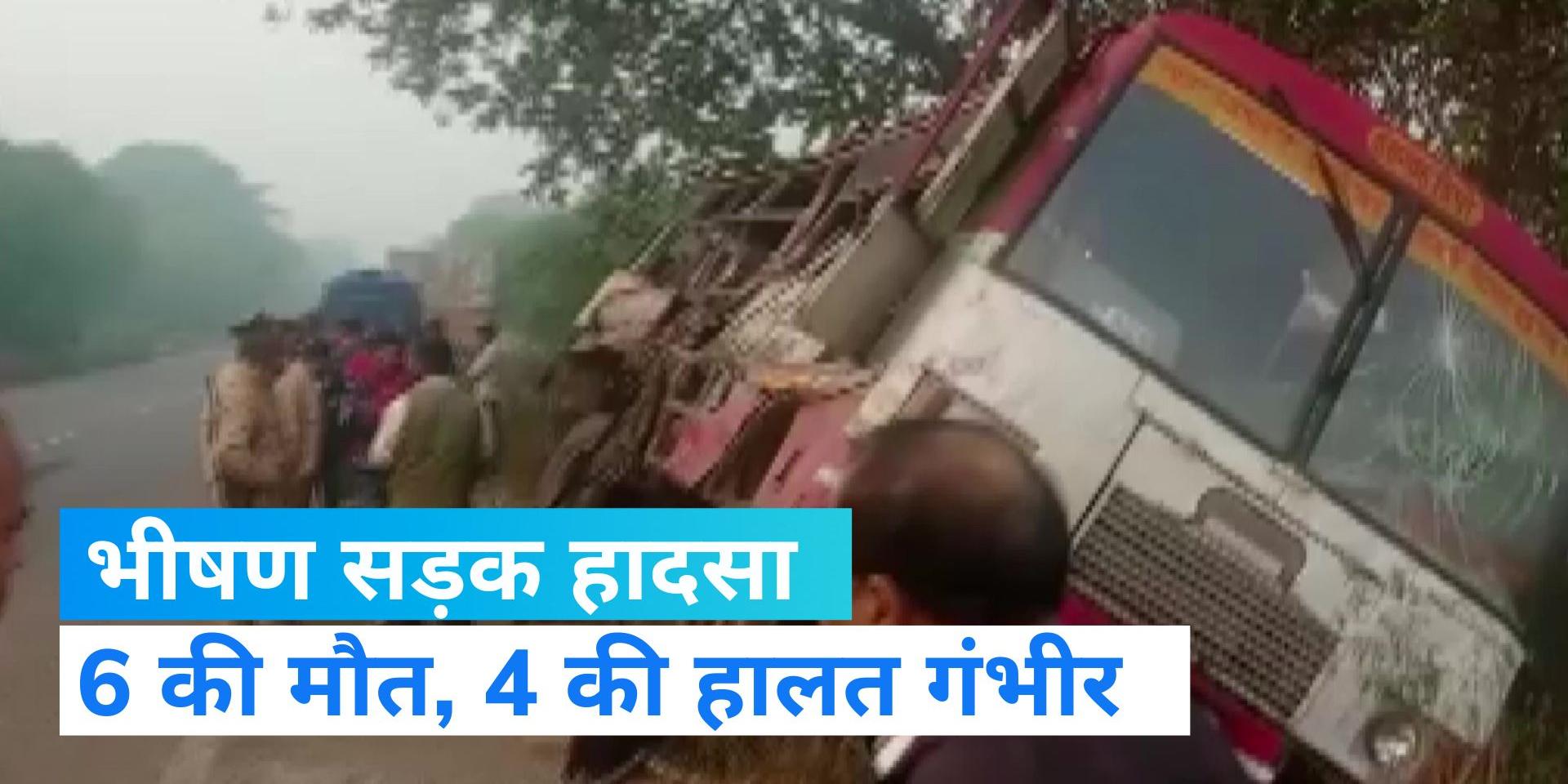 UP News: Horrific road accident in Bahraich, 6 killed... 4 injured in critical condition - UP ...