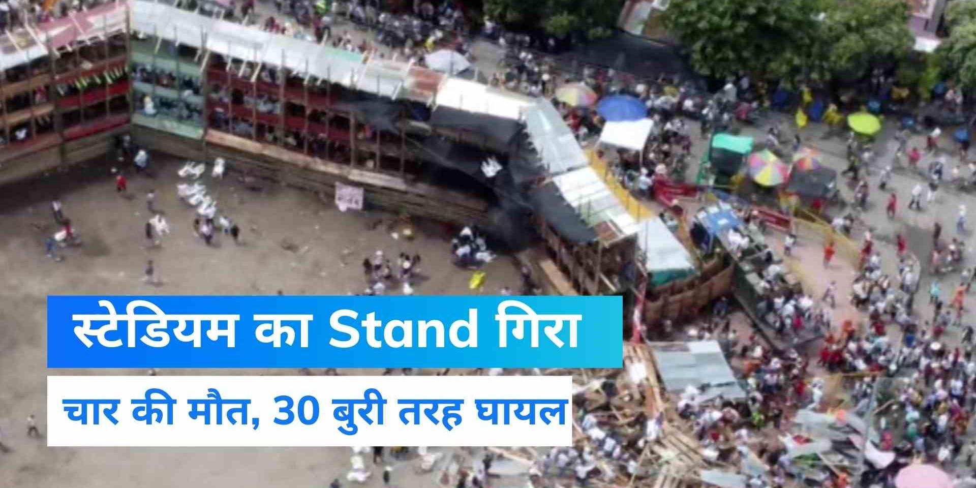 Stadium stand collapsed during bullfighting... four killed and 30 ...