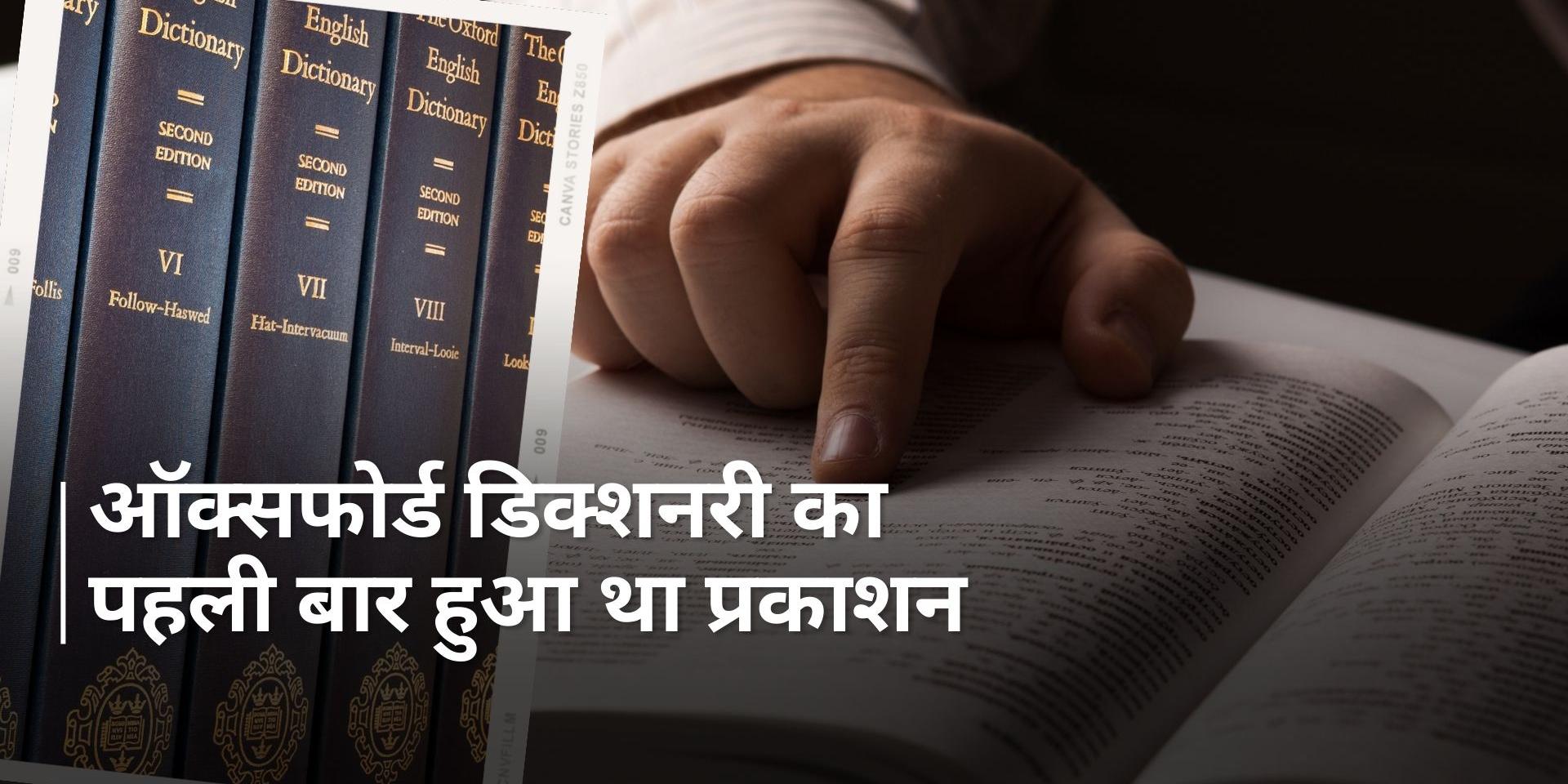 On This Day in History 01 Feb: Oxford Dictionary was published on this ...