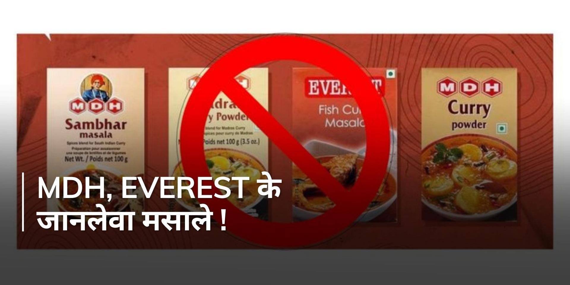 MDH, Everest Indian spices ban in singapore and hong kong mdh and ...