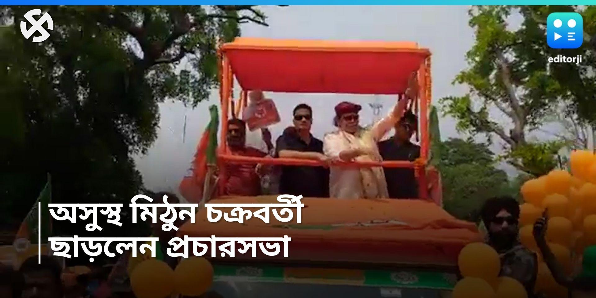 Mithun Chakraborty and Manoj Tigga felt ill at the time of Election ...