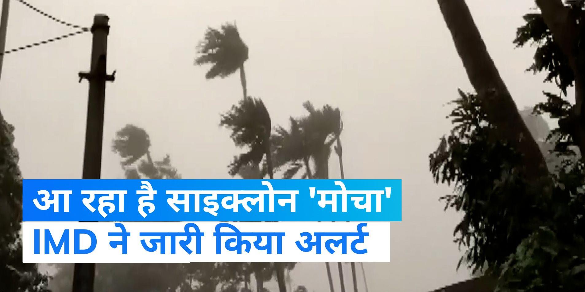 cyclone mocha alert the first cyclone of the year mocha imd alert ...