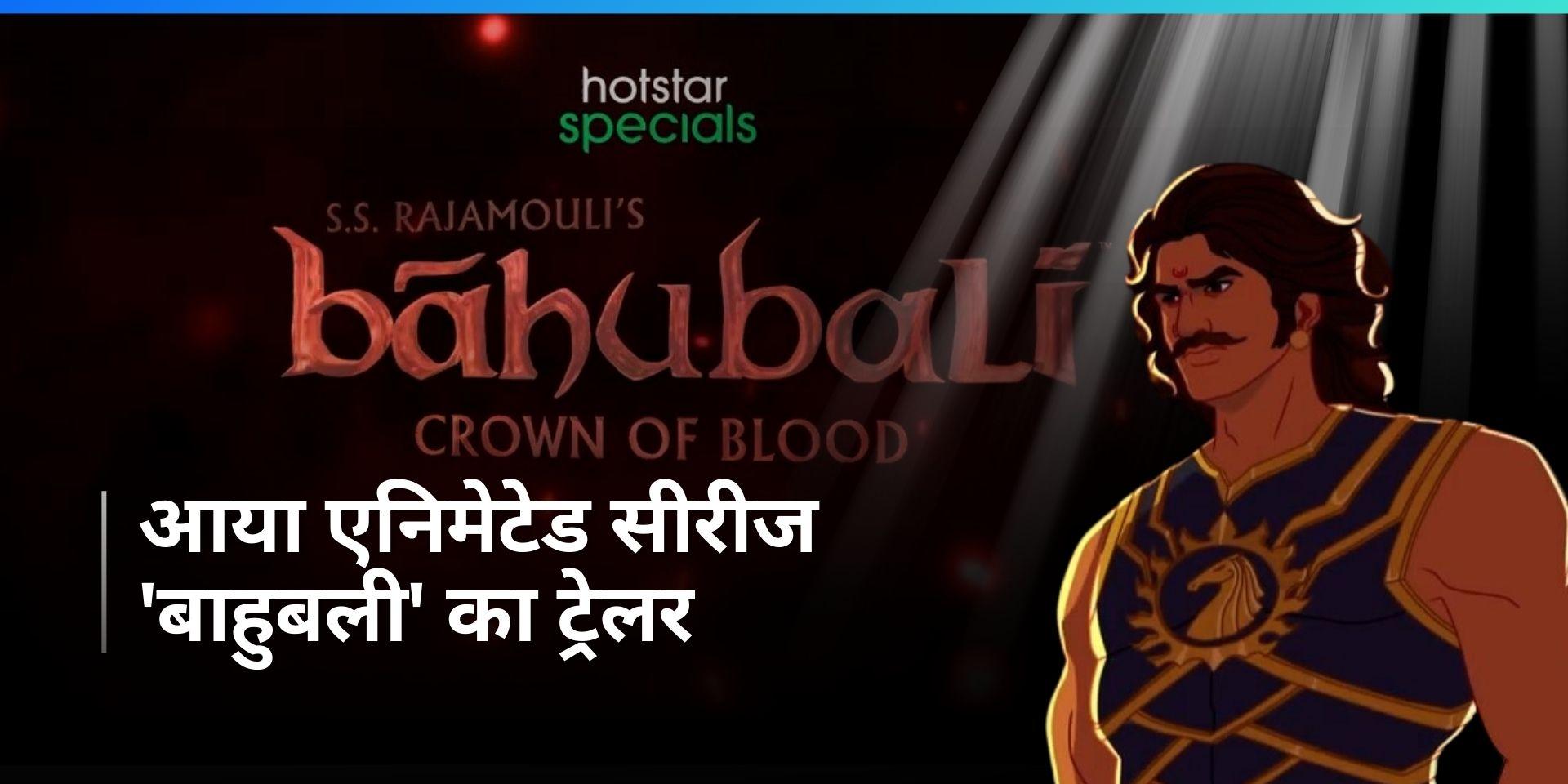 Baahubali Trailer: Now the attitude of ‘Baahubali’ and ‘Bhallaldev ...