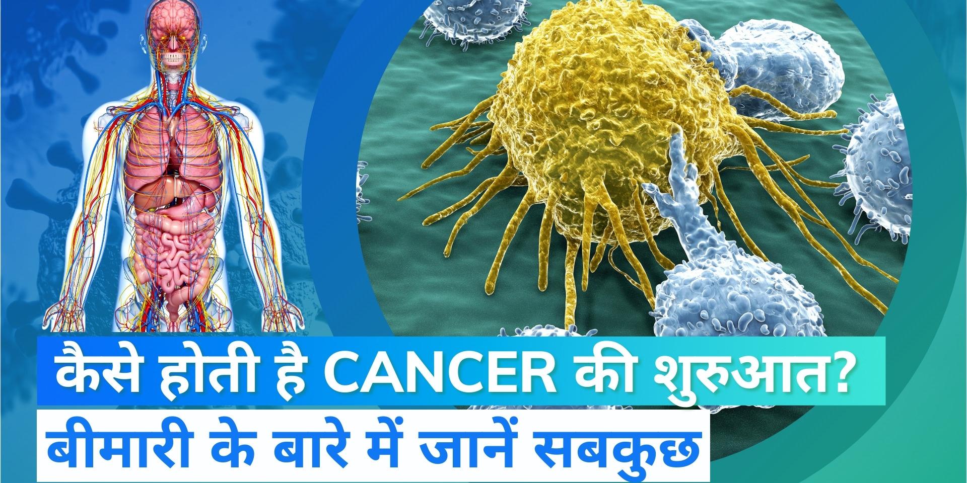Cancer Awareness Day : What changes happen in body after cancer starts ...