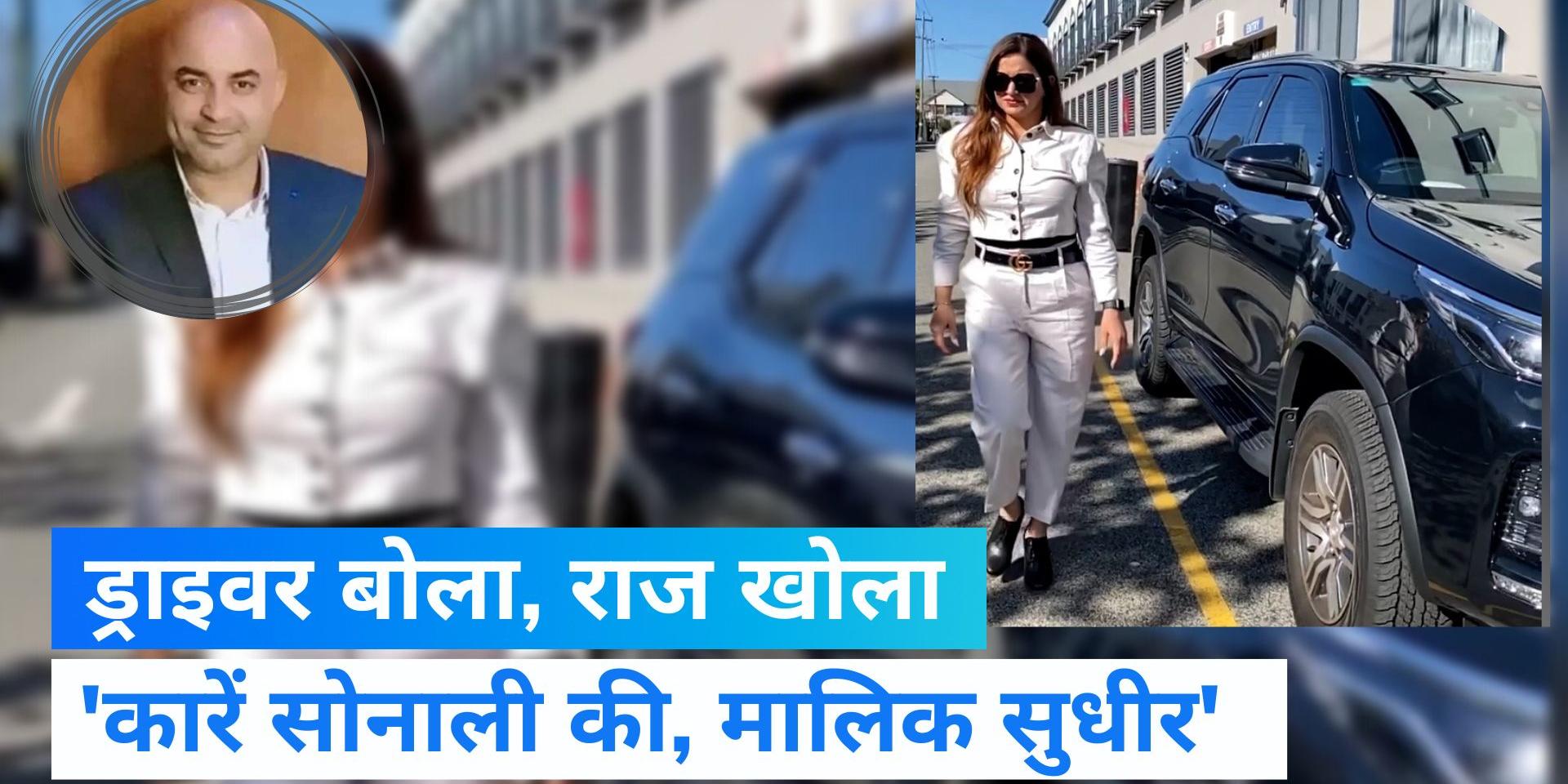 Sonali Phogat murder claims the driver - Madam did not have money for ...