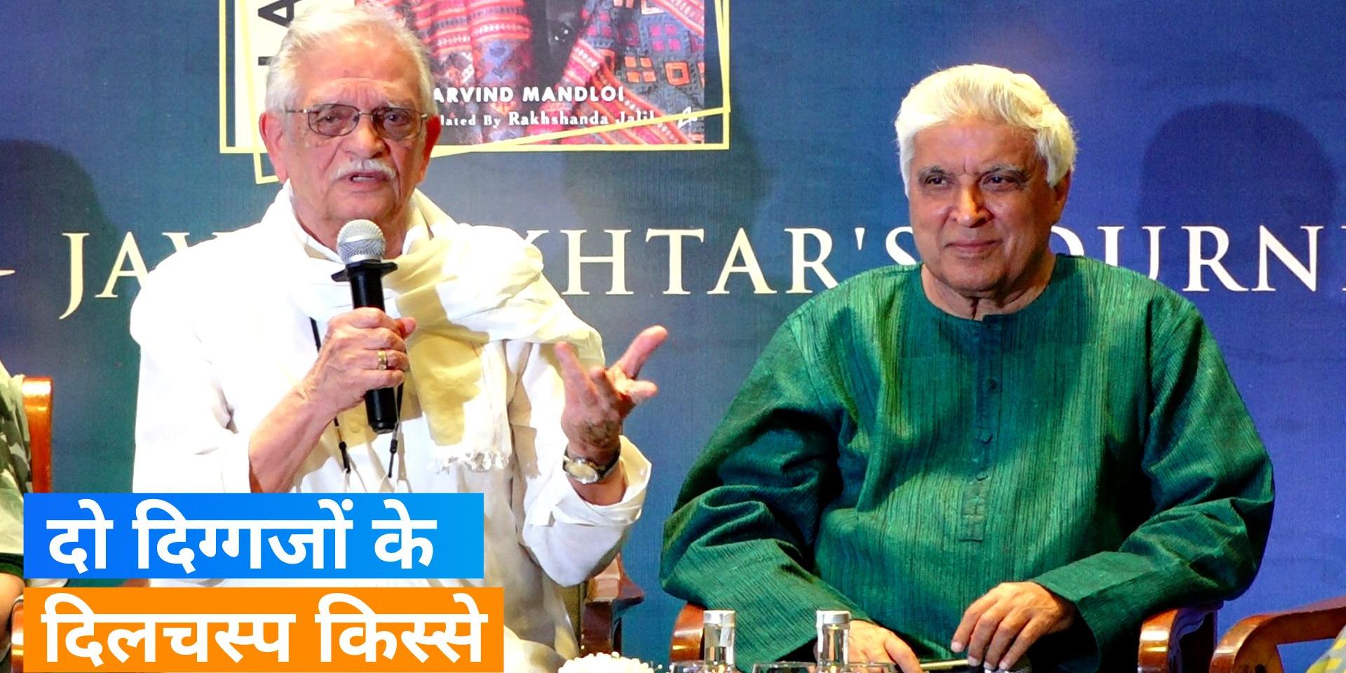 javed akhtar shares an interesting story about gulzaar a fan at the ...