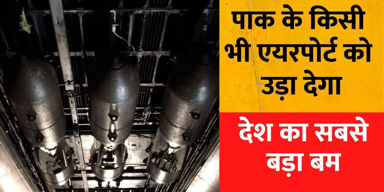Country‘s largest BOMB built in Jabalpur Ordnance Factory will destroy ...