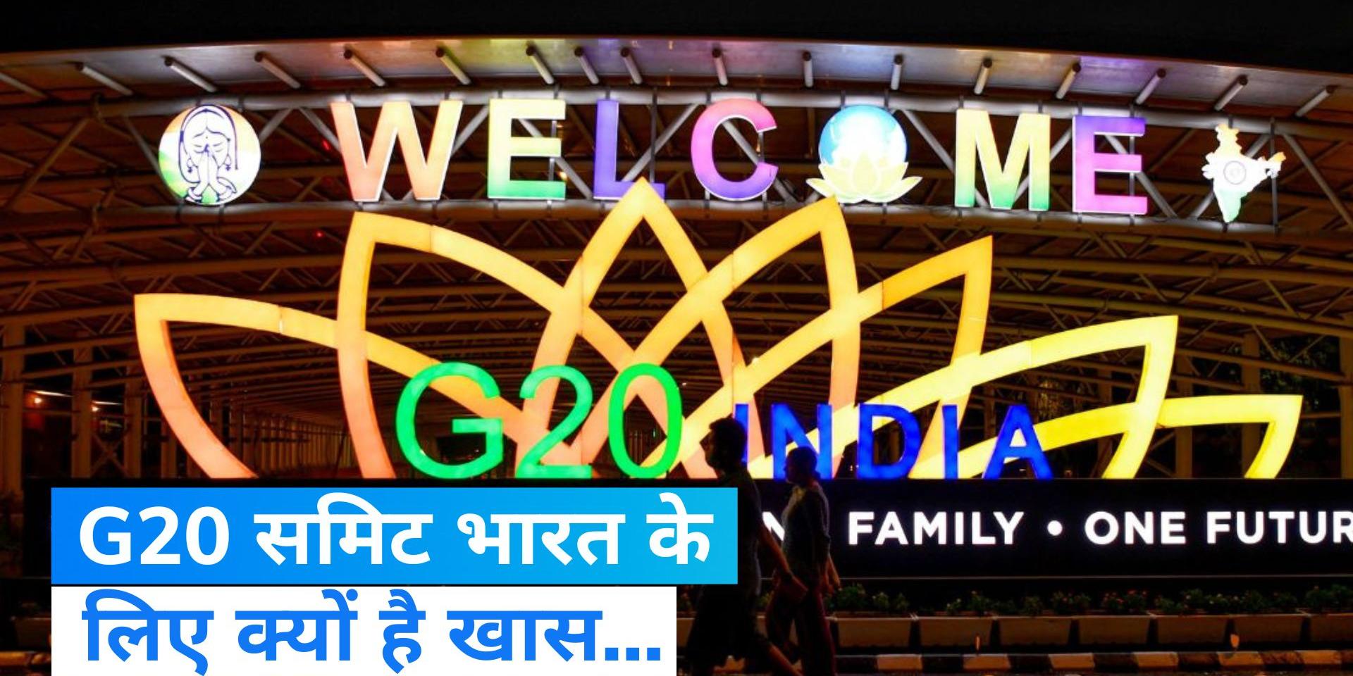 How will India benefit from hosting the G20 Summit, let‘s know... - G20 ...