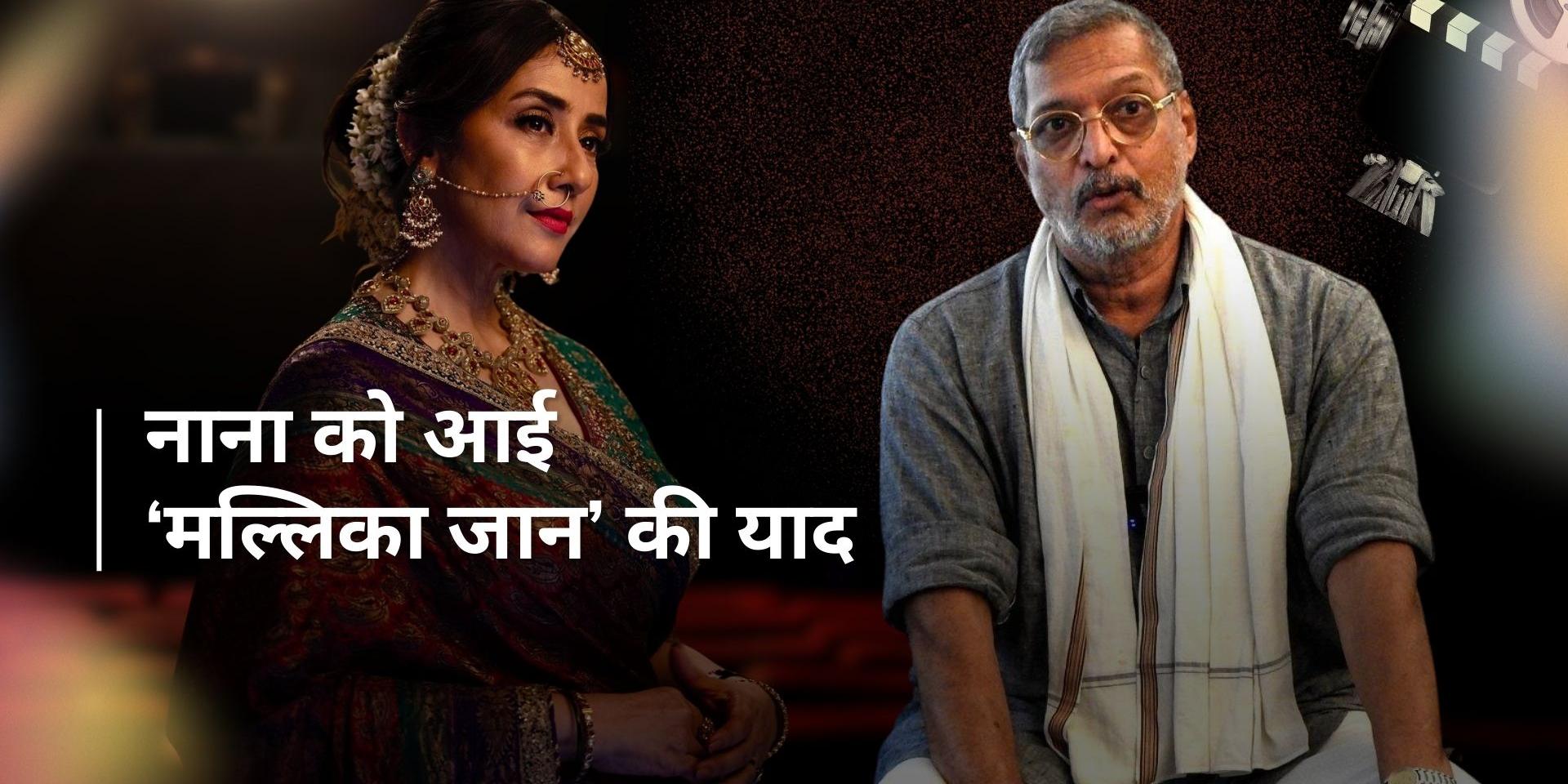 Nana Patekar called rumored ex-girlfriend Manisha Koirala? She remembered him after watching ...